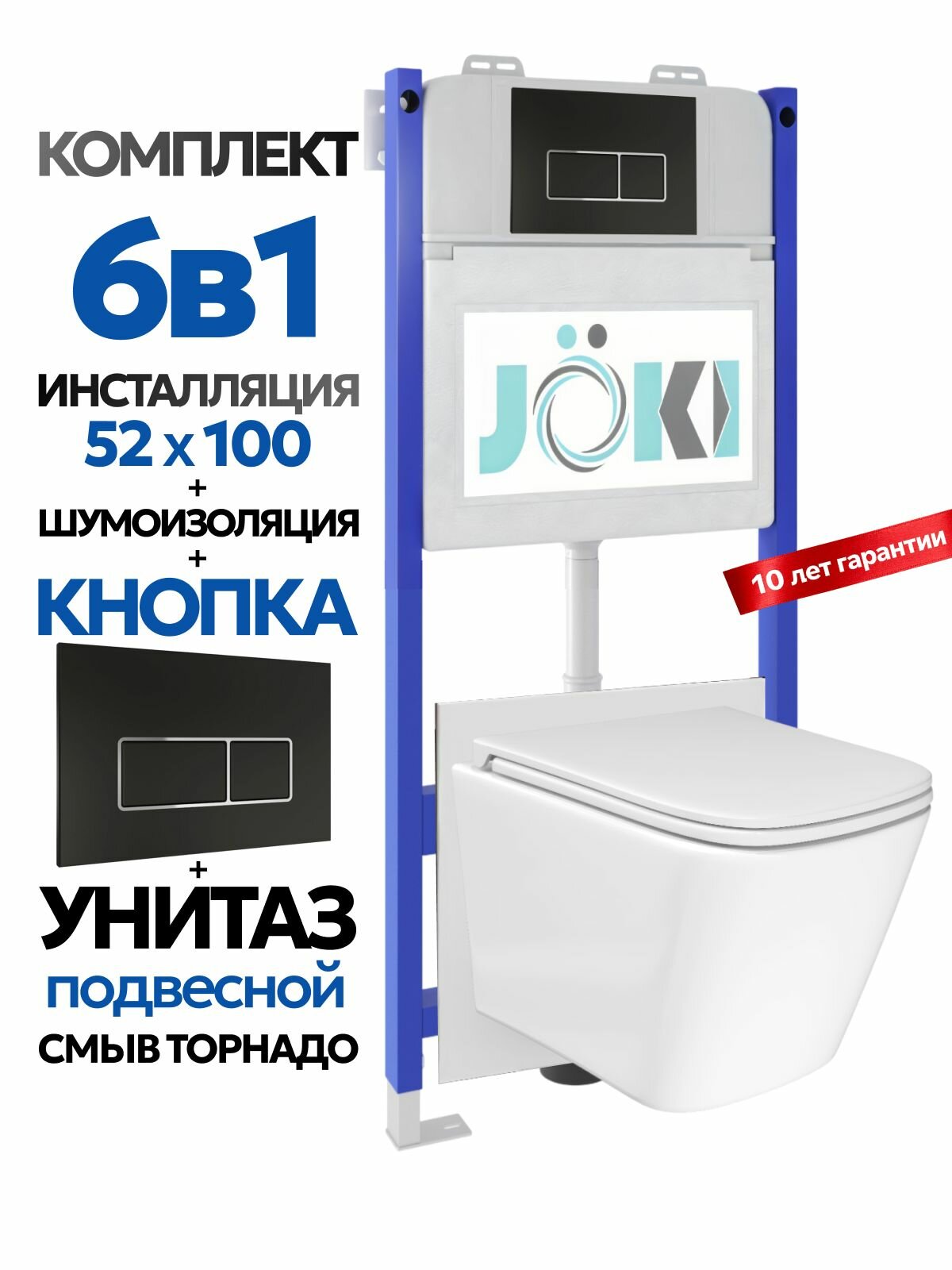 Комплект: Инсталляция JK03351+Кнопка JK205552 черная/хром+Verna T JK3031025 белый унитаз, смыв торнадо