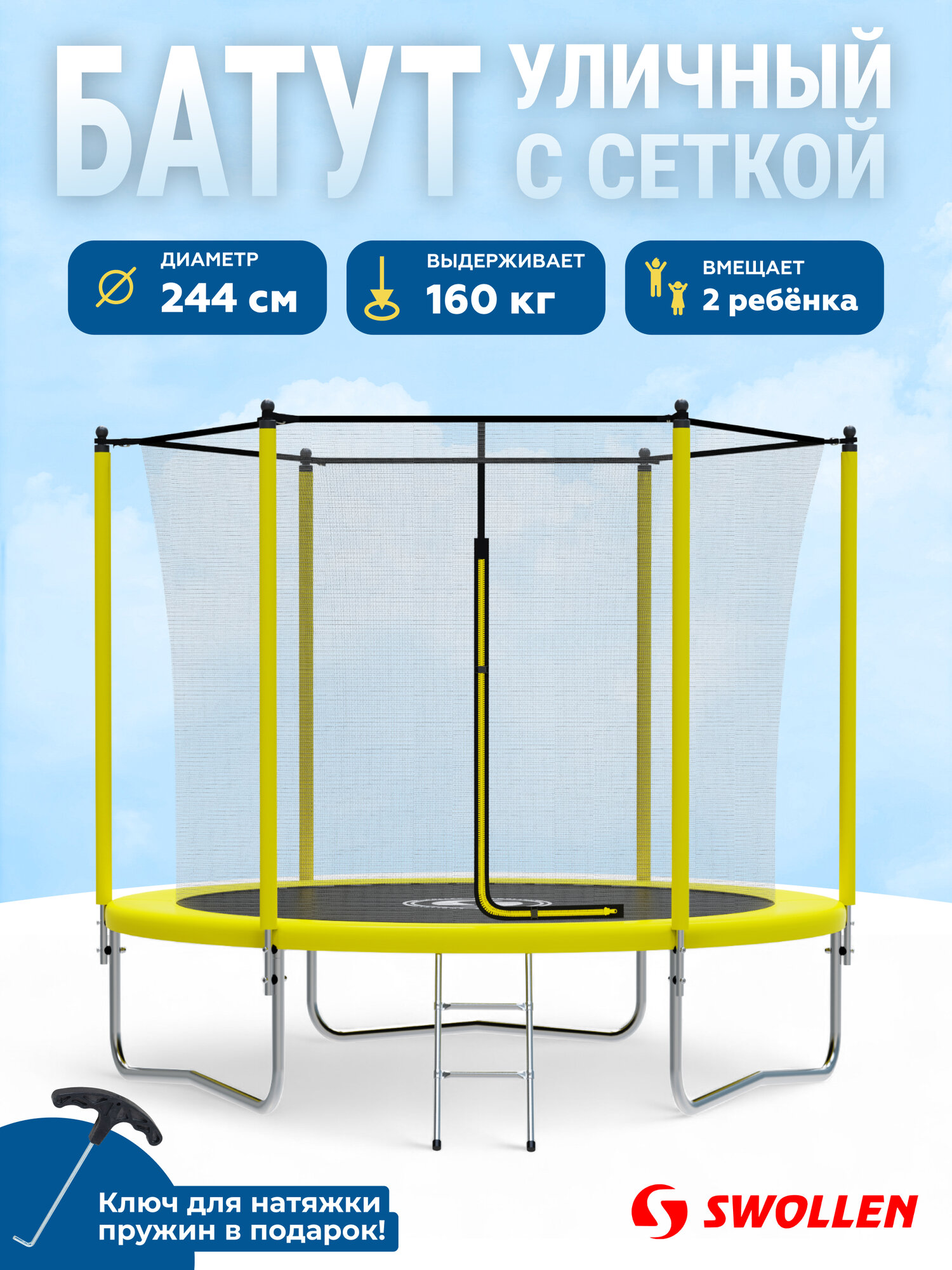 Батут c защитной сеткой SWOLLEN Lite Inside ZIP 8 FT 244 см (Yellow), детский, уличный, каркасный, большой