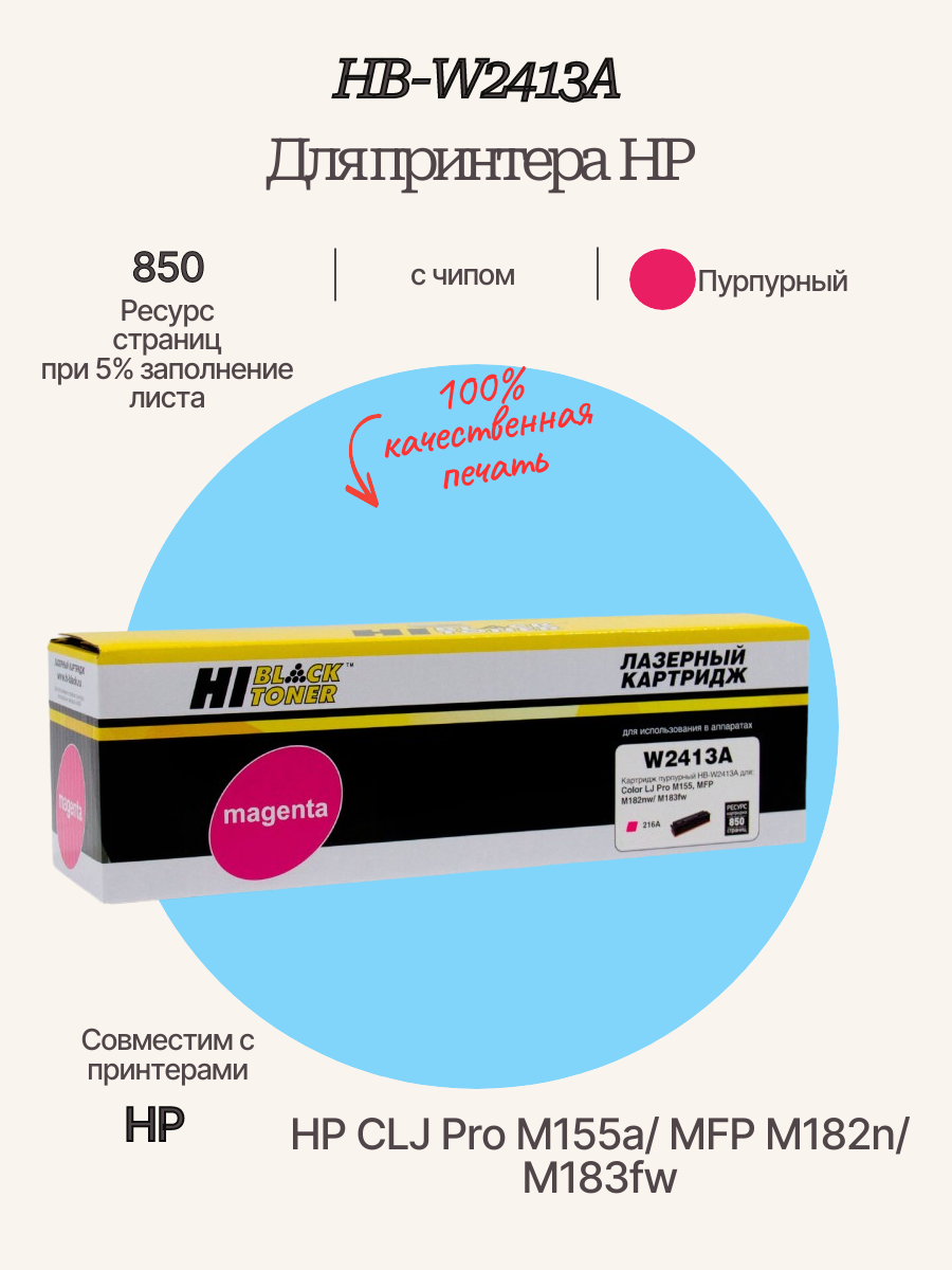 Картридж Hi-Black (HB-W2413A) для HP