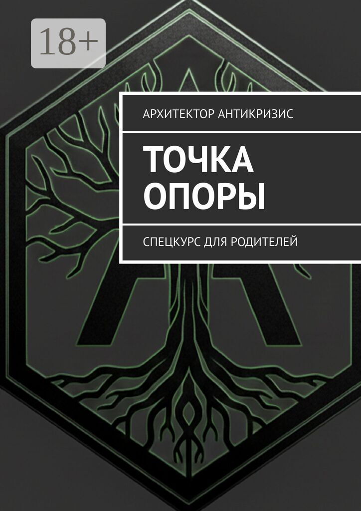 Точка опоры