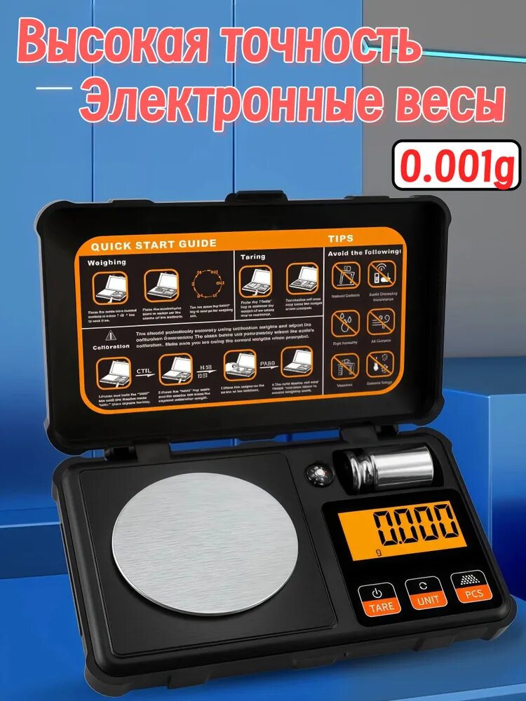 Высокоточные Ювелирные Весы 0,001g, С Калибровочным Грузиком, Сменной Батареей