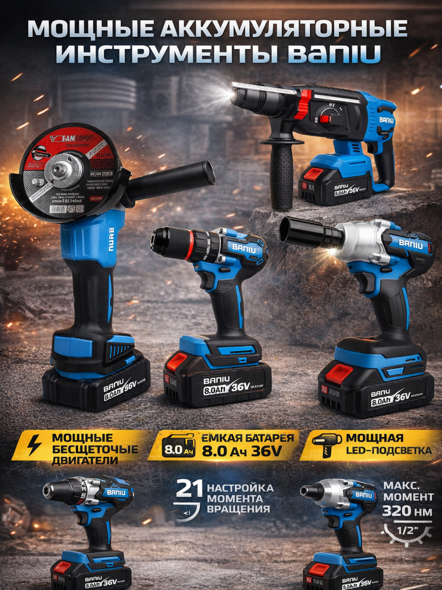 Баниу 4 и 1 электрический набор инструментов 36V, угловая мельница, гаечный ключ, электродрель, ударная дрель