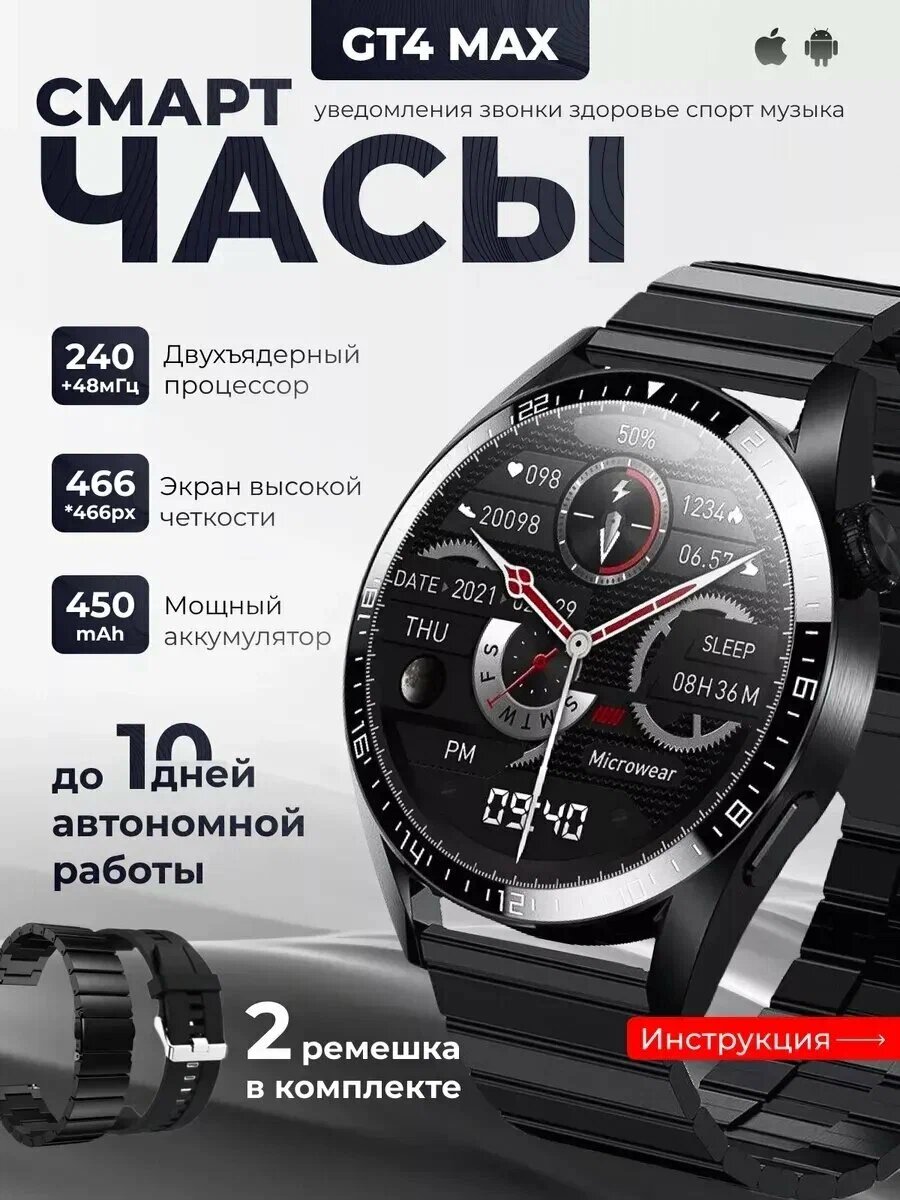 Умные-часы Smart Watch GT 4 MAX, Экран AMOLED, Уведомления, Звонки, 2 ремешка в комплекте, Черные