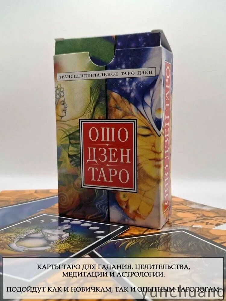 Карты Таро/ Ошо Дзен Таро