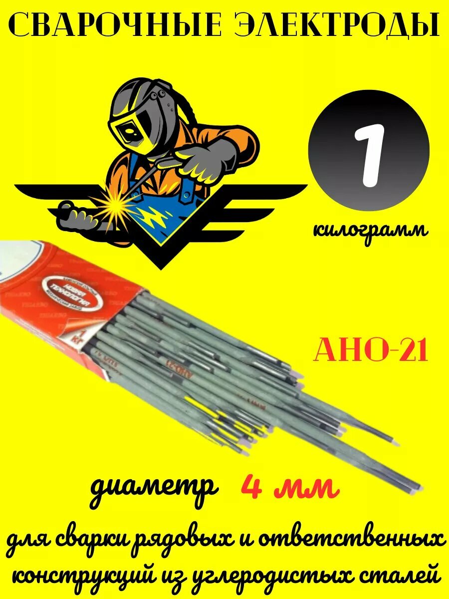Электроды для сварки 4 мм / 1 кг