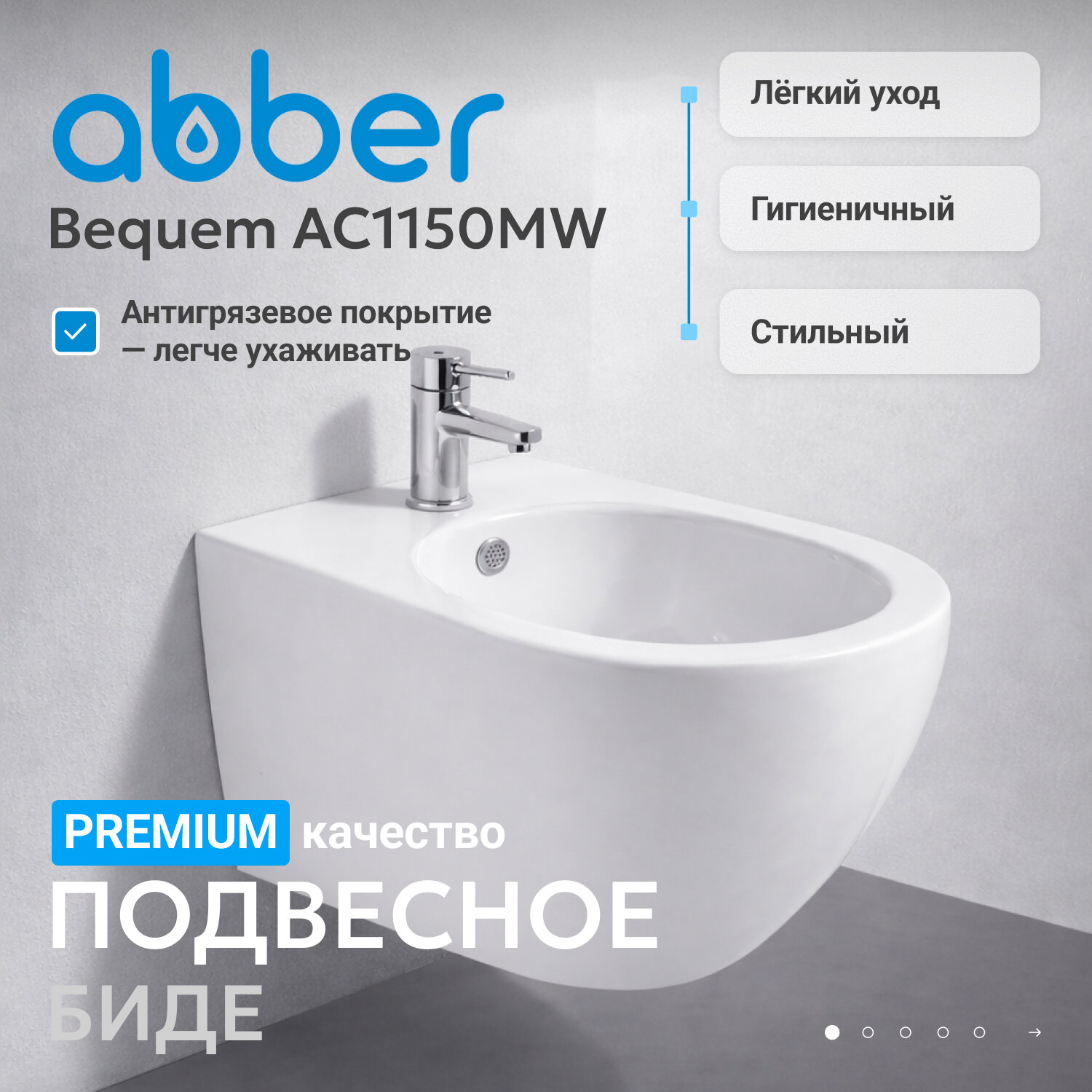 Биде ABBER Bequem AC1150MW подвесное белое матовое