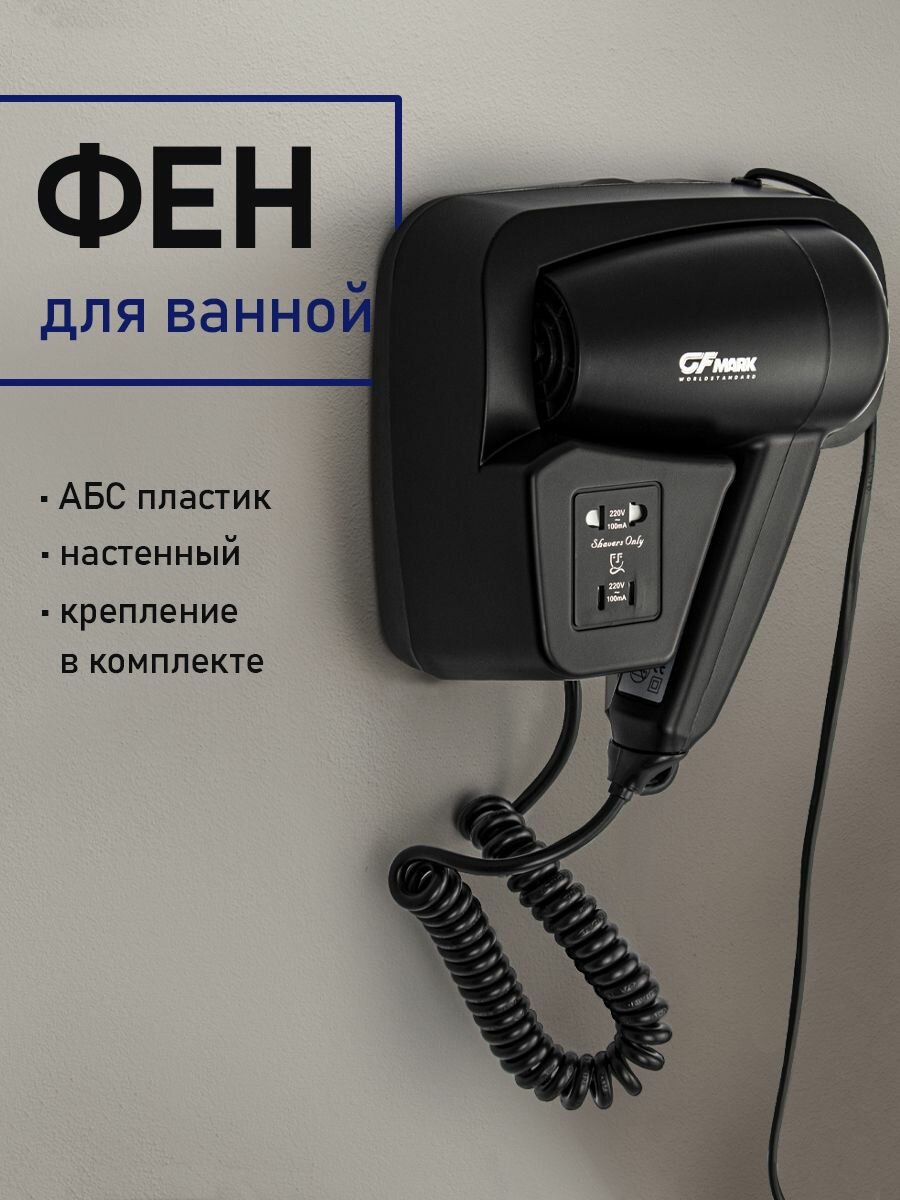 Фен для волос GFmark 6813, черный