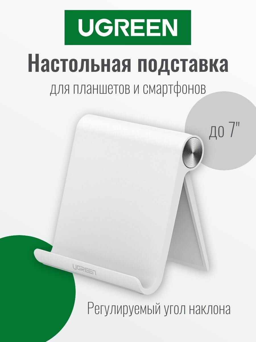 Подставка UGREEN LP106 (30285) регулируемый угол наклона, складная, цвет белый
