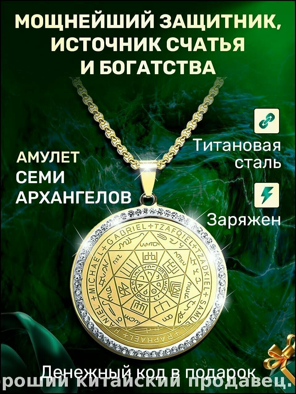 Эксклюзивный талисман представлен
