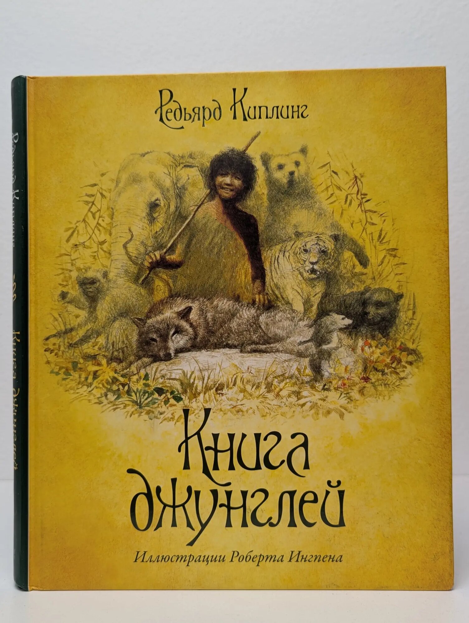 Книга джунглей Киплинг Редьярд 2009