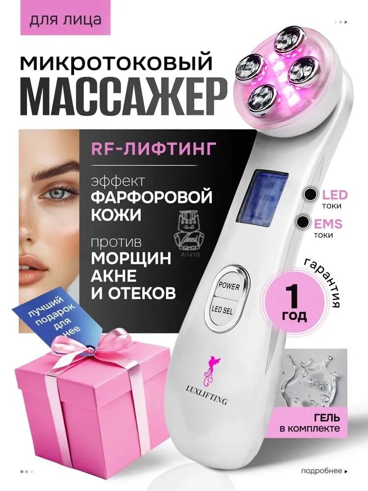 Массажер для лица электрический, микротоковый массажер для лица, RF лифтинг от отеков и морщин