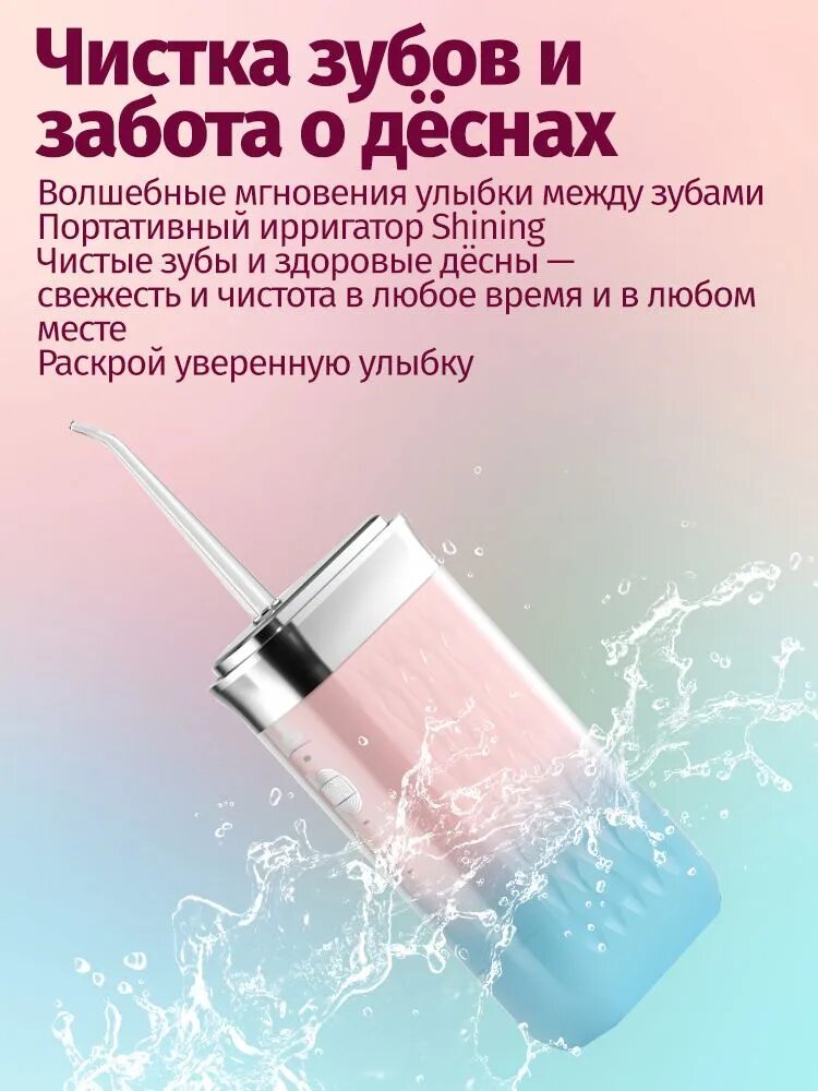 Портативный складной ирригатор для рта, 3 режима, розово голубой