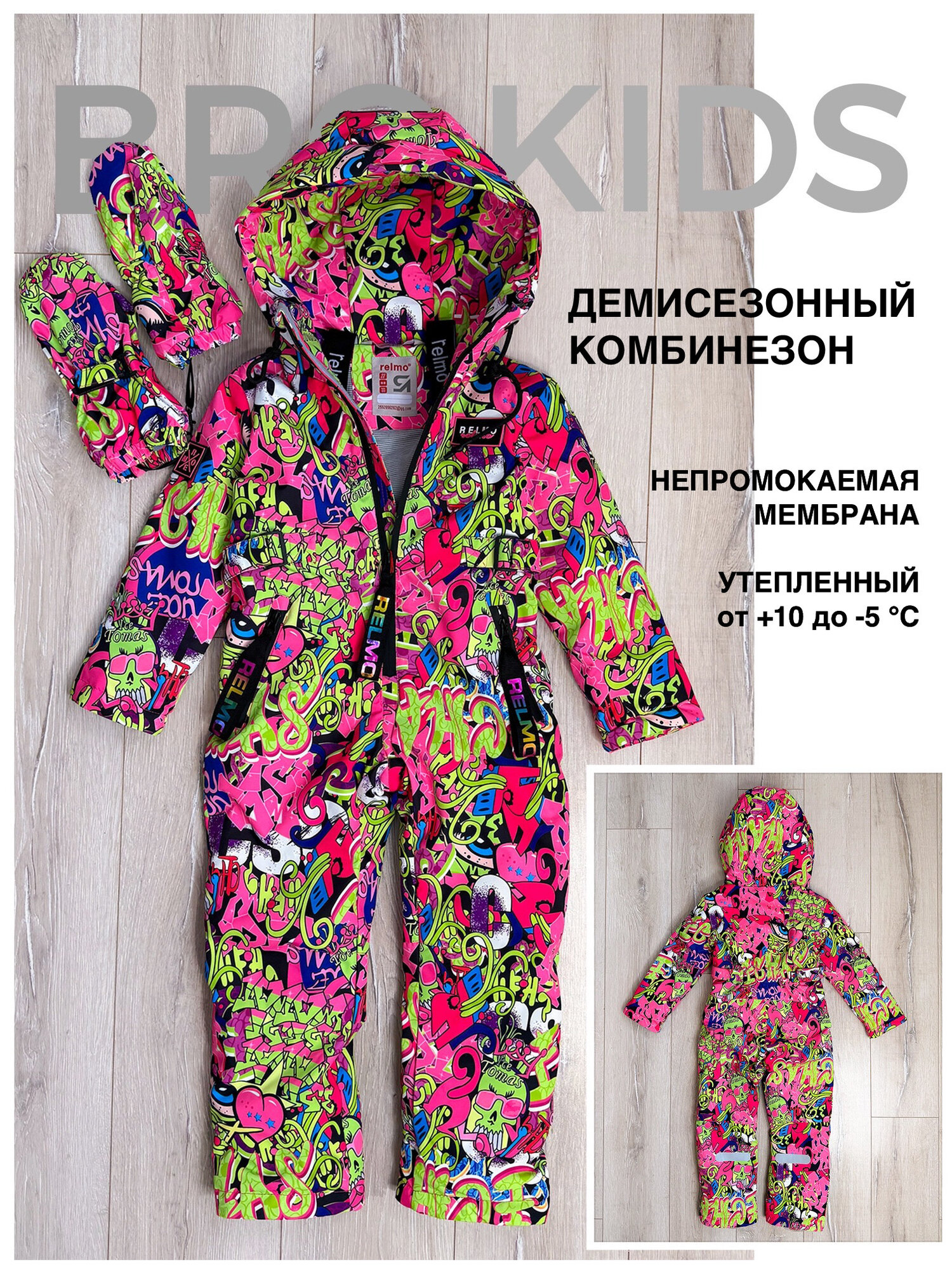 Комбинезон утеплённый