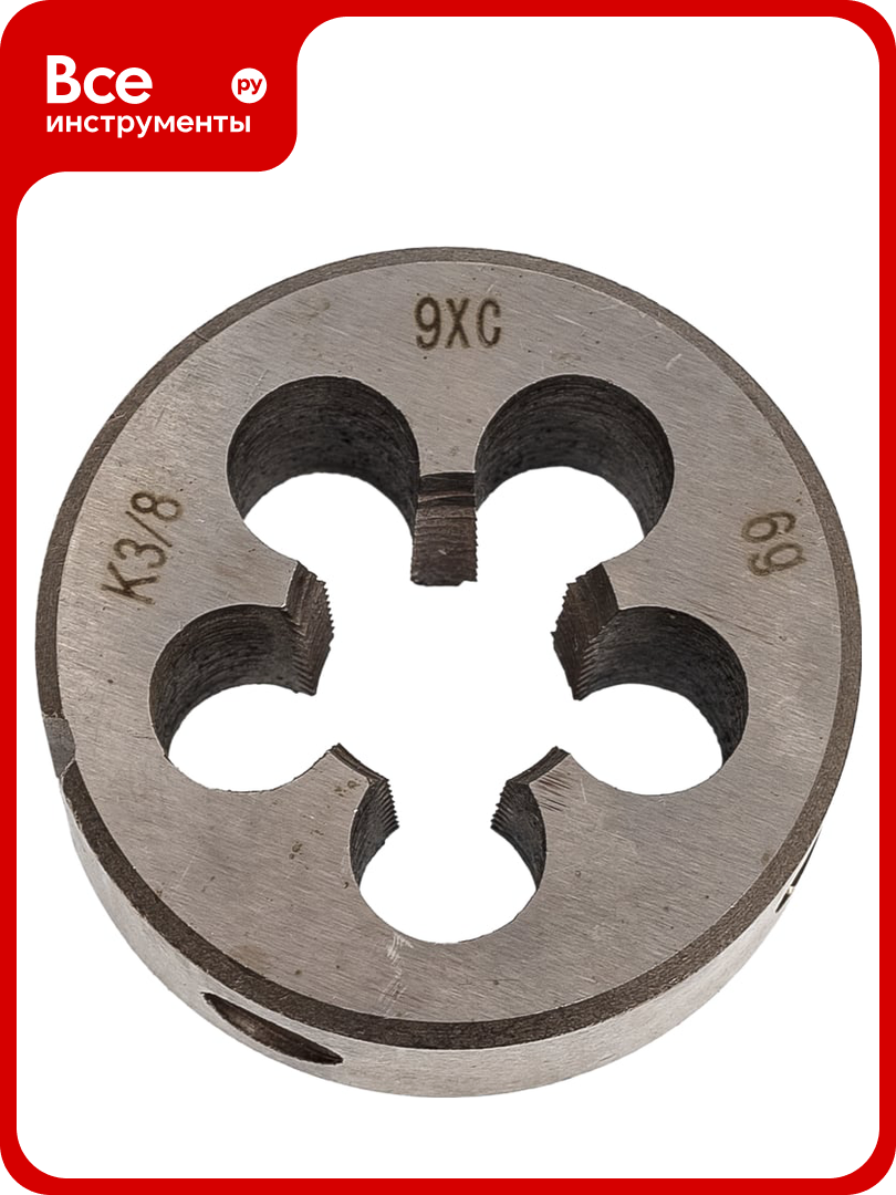 Круглая стальная плашка БИЗ К 3/8 с правой конусной резьбой NPT для соединения трубопроводов