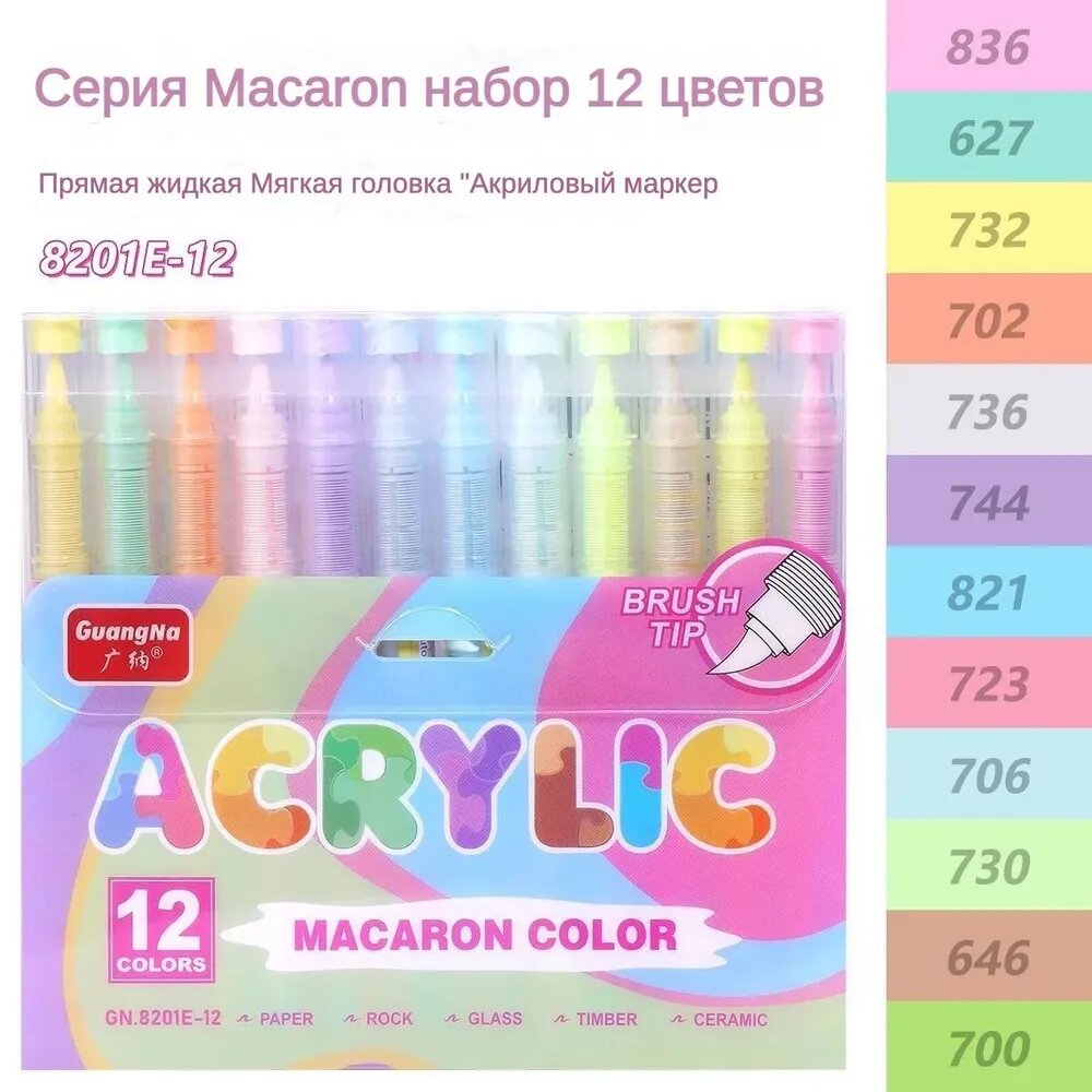 Kander Набор маркеров Macaron color 12 цветов, акриловый маркер, для скетчинга, 5 мм, 12 шт.