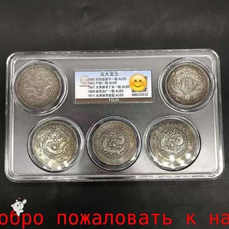 5 китайских монет с драконом конца династии Цин, подлинные футляры