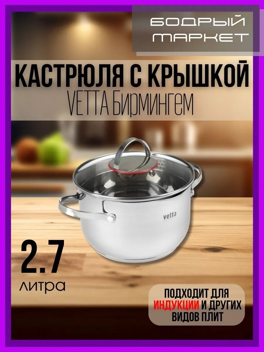 Кастрюля с крышкой, 2.7 литра