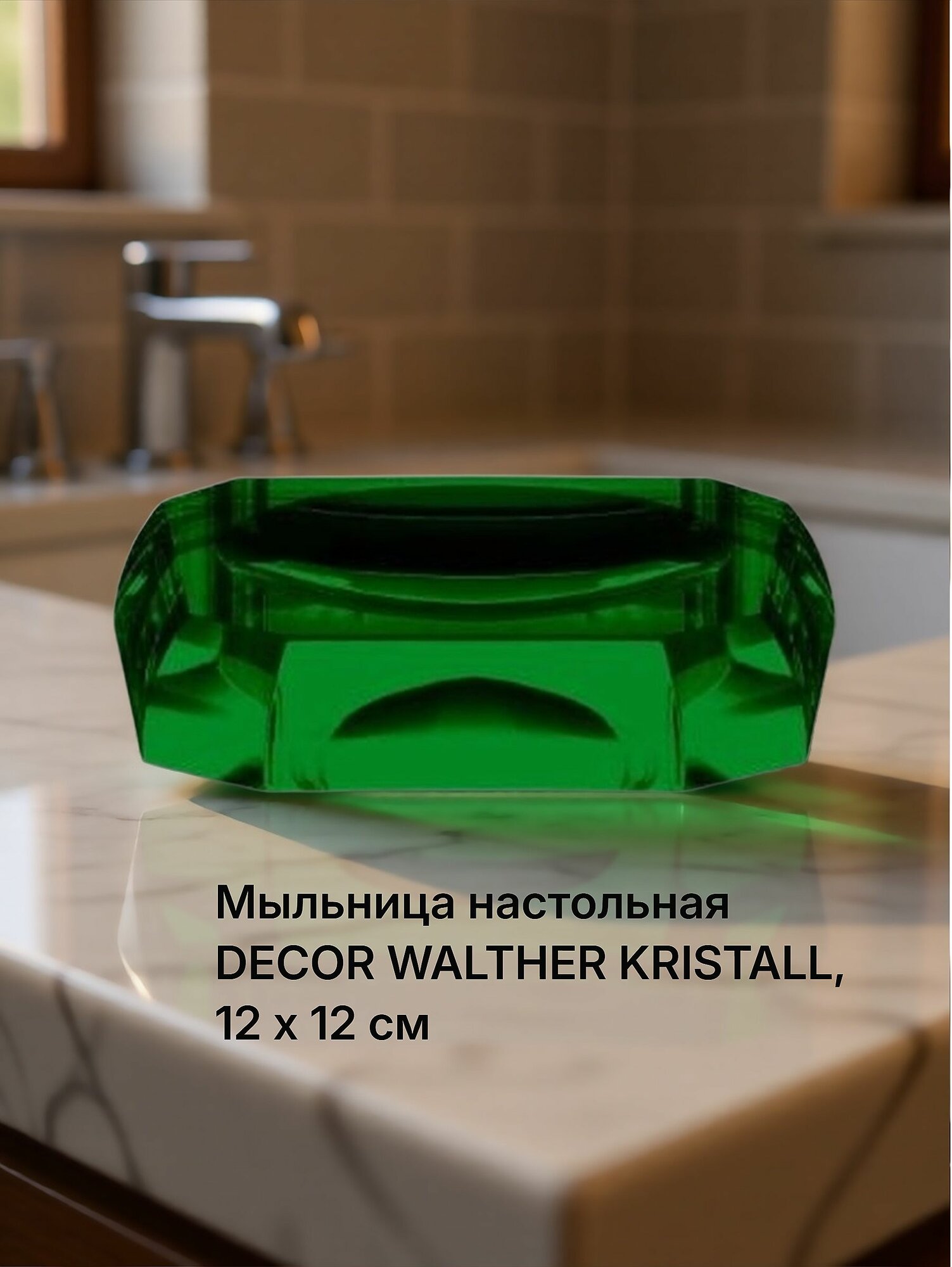 Мыльница настольная DECOR WALTHER KRISTALL, 12х12 см, английский зеленый