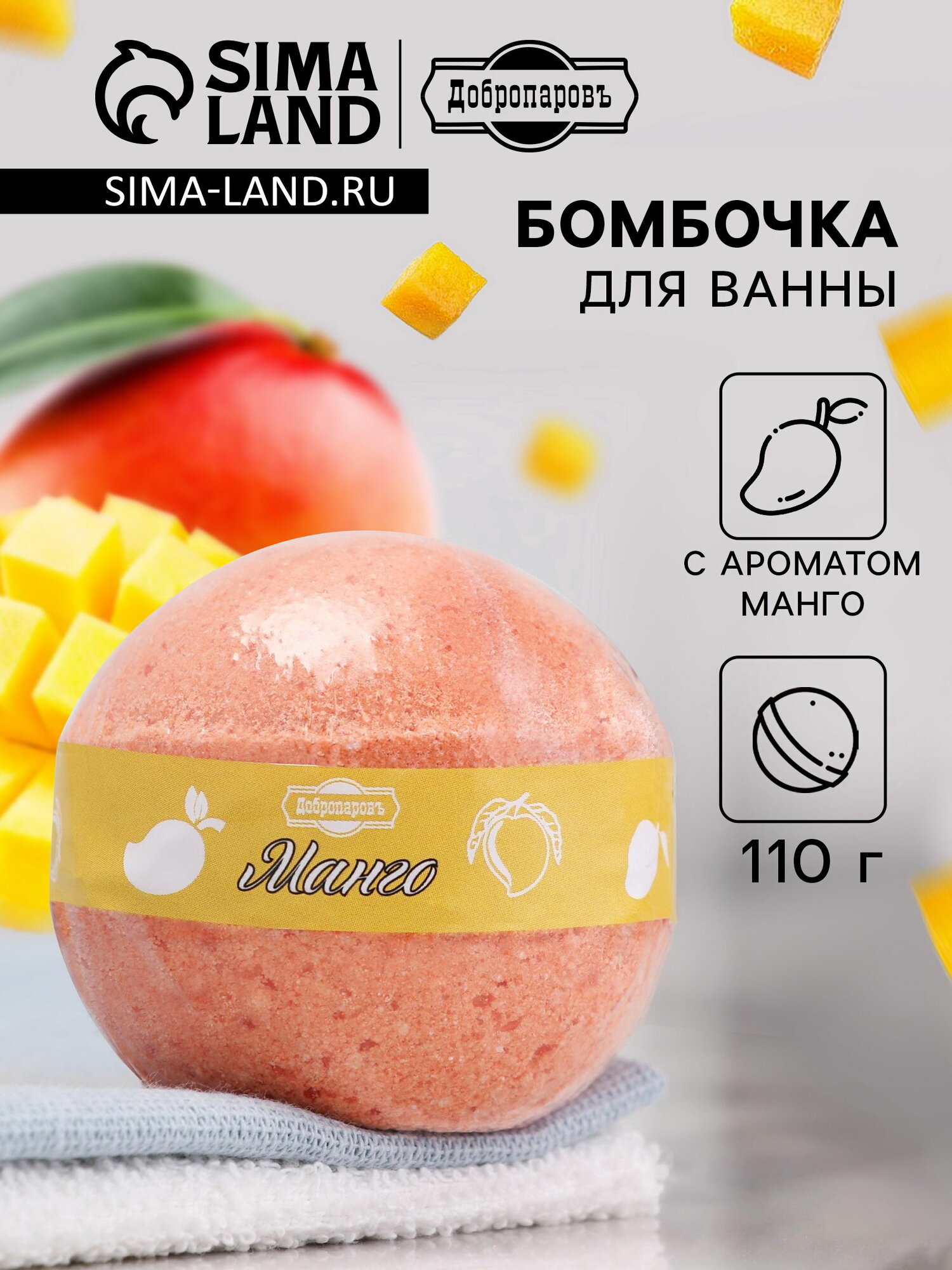 Бомбочка для ванн с ароматом манго, 110 г, цвет: оранжевый, для кого: унисекс, 2 шт.