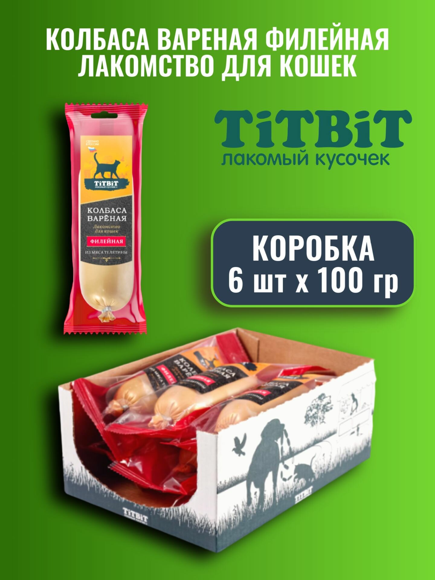 TitBit / Колбаса вареная Филейная лакомство для кошек, 6 x 100 г
