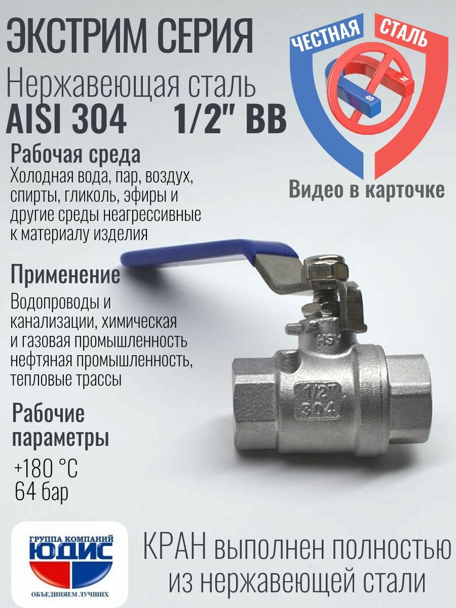 Кран шаровый для воды 1/2" ВВ нержавейка (нержавеющая сталь)