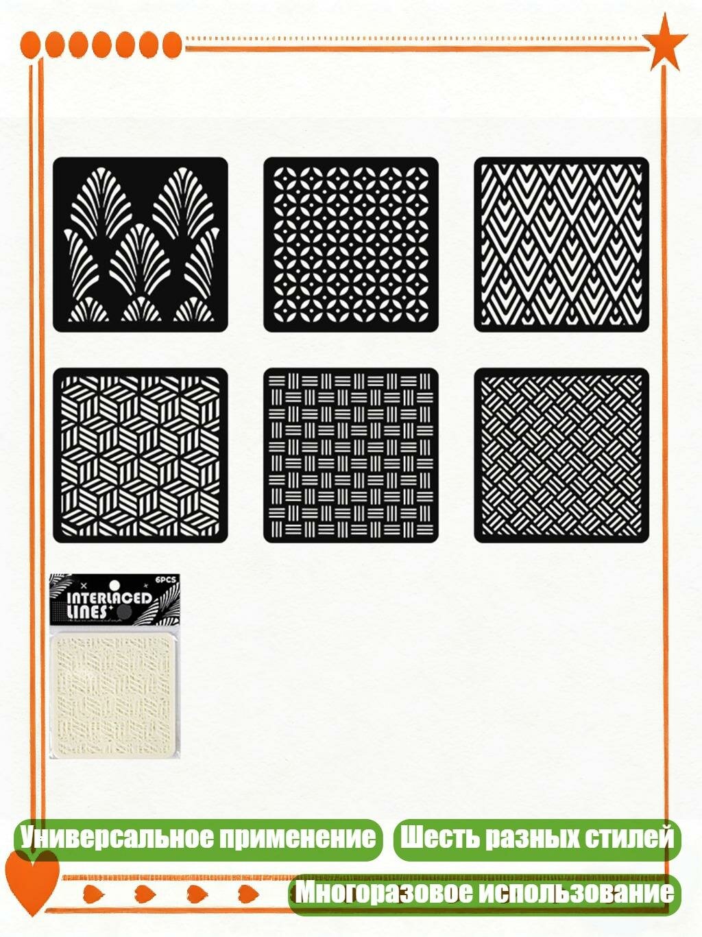 Шаблоны для рисования цветов (6 шт.), Линии переплетаются