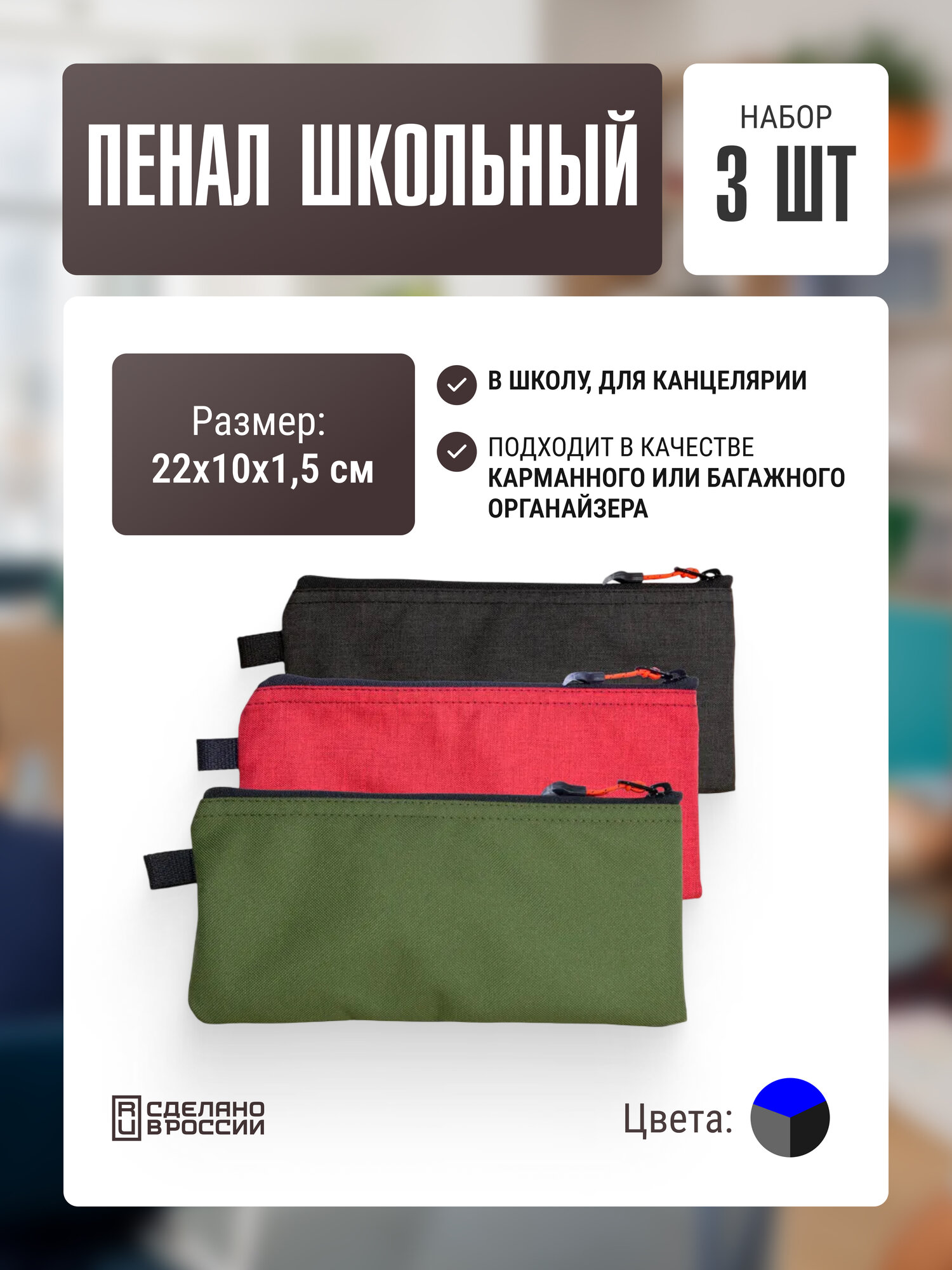 Пенал однотонный Две Сосны школьный, маленький 22х10х1.5 см 3 шт