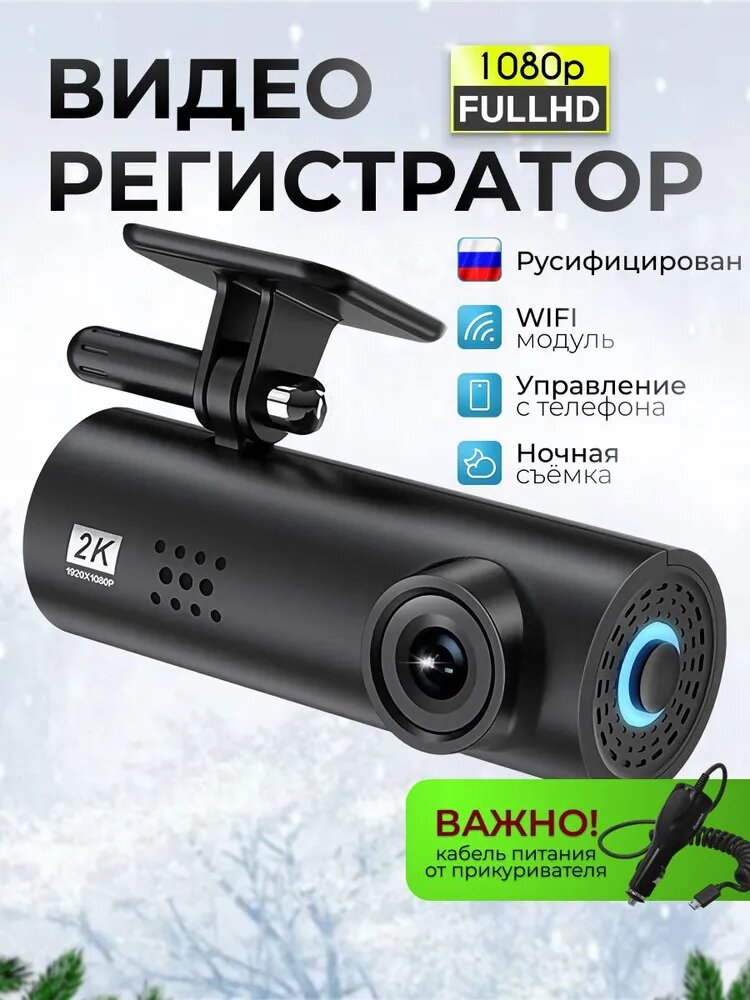 Видеорегистратор автомобильные с WiFi разрешение 2К