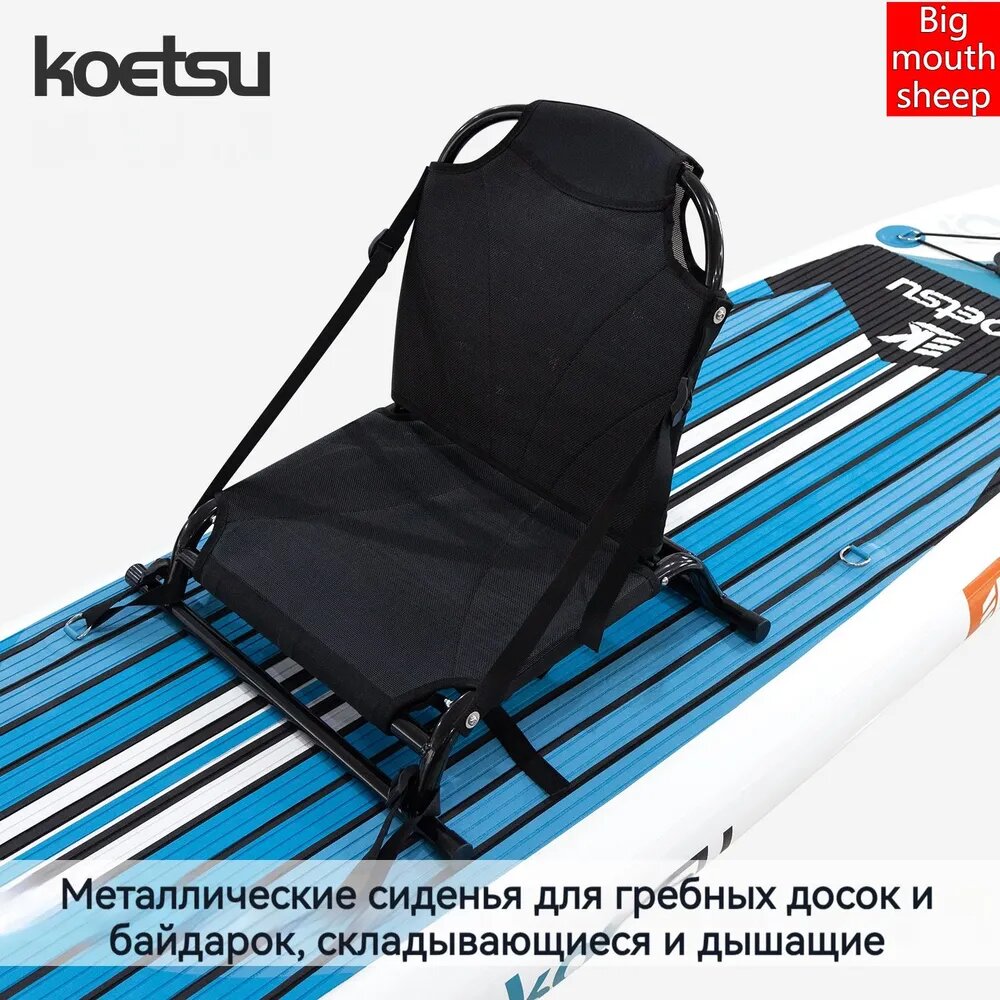 Сиденье для SUP-доски