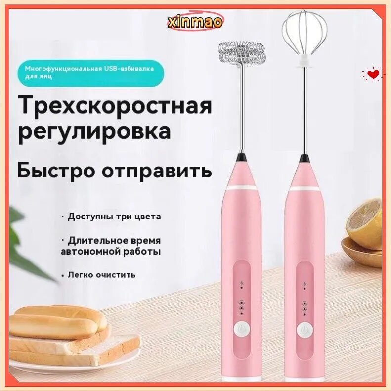 Вспениватель молока розовый, USB-взбивалка для яиц, трехскоростная регулировка