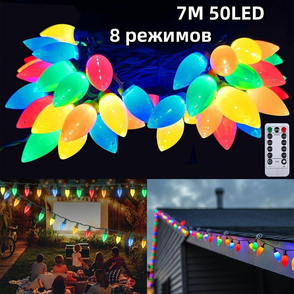 7M 50 LED водонепроницаемый 8 Режимов светодиодные гирлянды С дистанционным управлением-универсальный