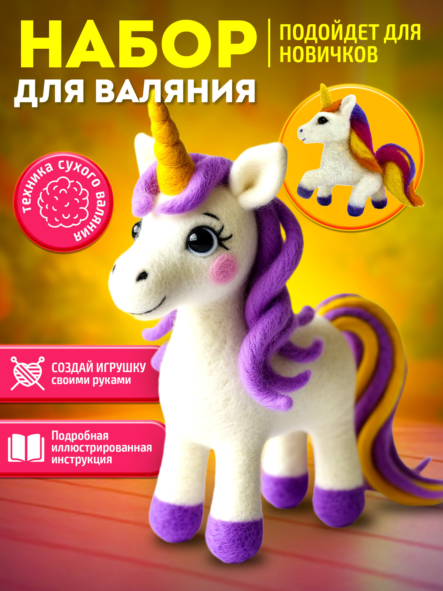 Набор для валяния игрушки из шерсти Брошь "Ёжик" Десятое королевство