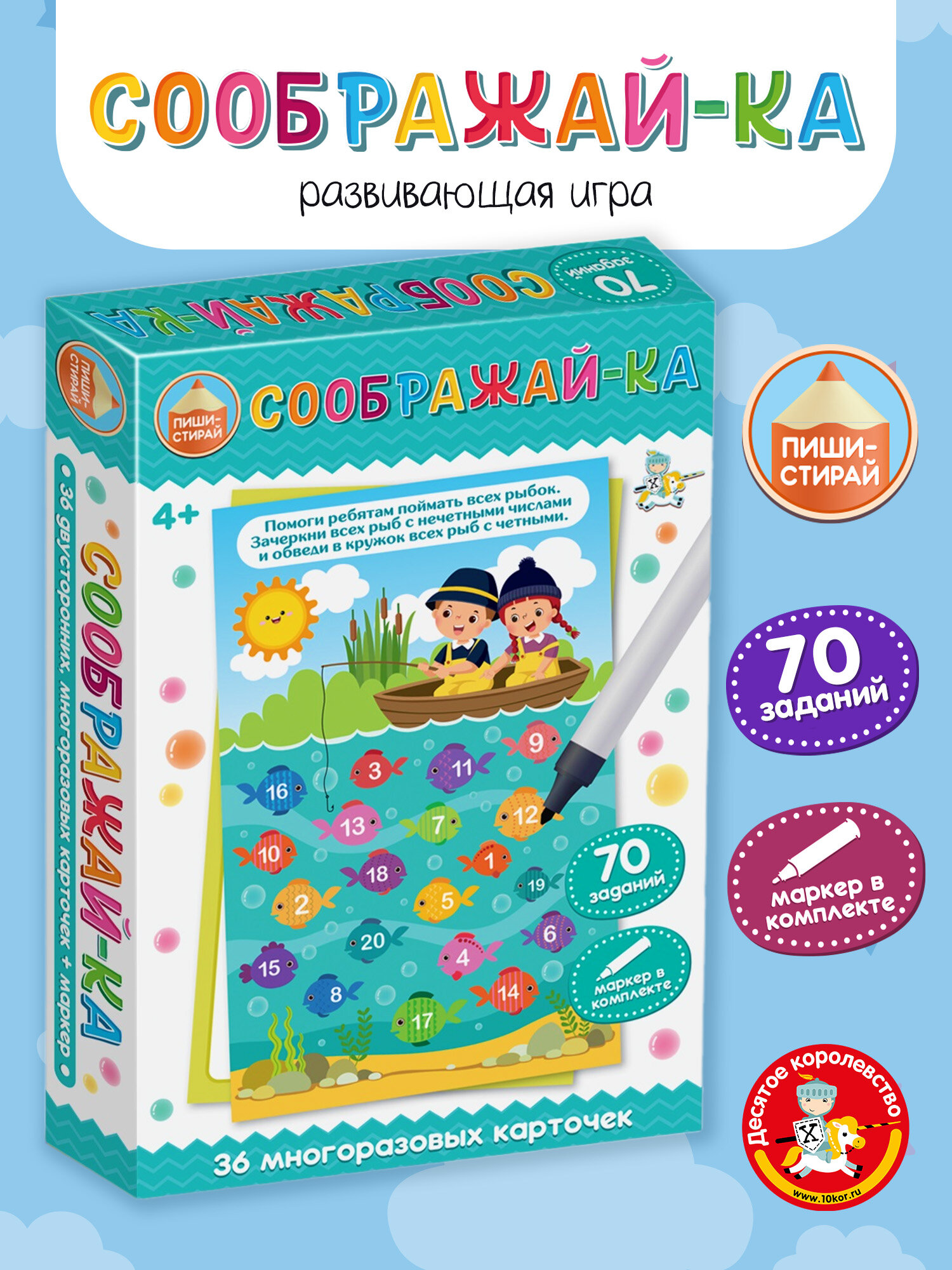 Развивающая игра в дорогу пиши стирай "Соображай-ка" 36 карточек, 7 заданий (подарок ребенку, мальчику, девочке) развивающая игра дорожная игра игра пиши стирай набор карточек