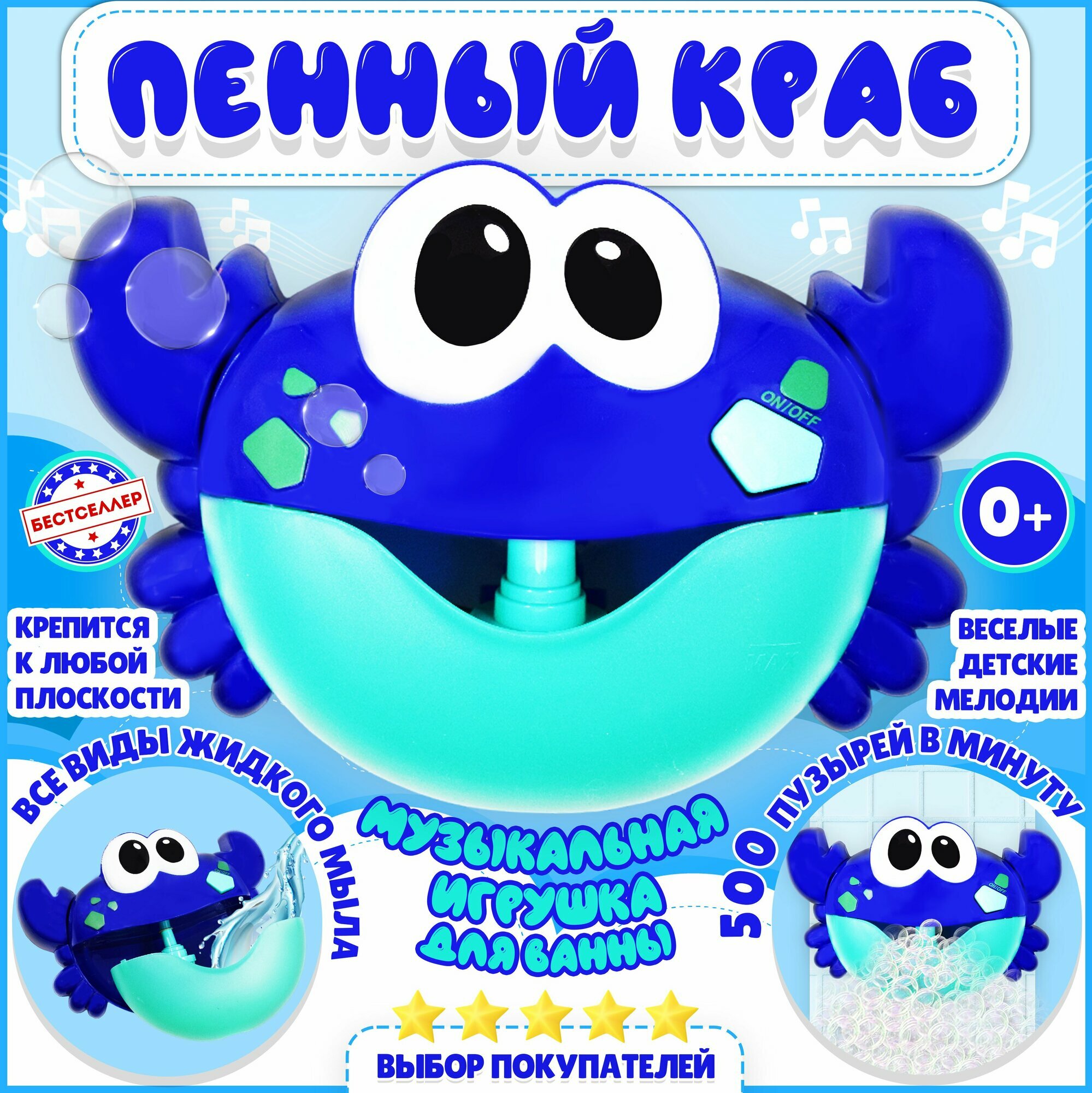 Игрушка для ванной Крабик с пеной и музыкой, цвет синий / Пенный генератор мыльных пузырей Краб с пузырьками / Детская музыкальная игрушка для купания малышей