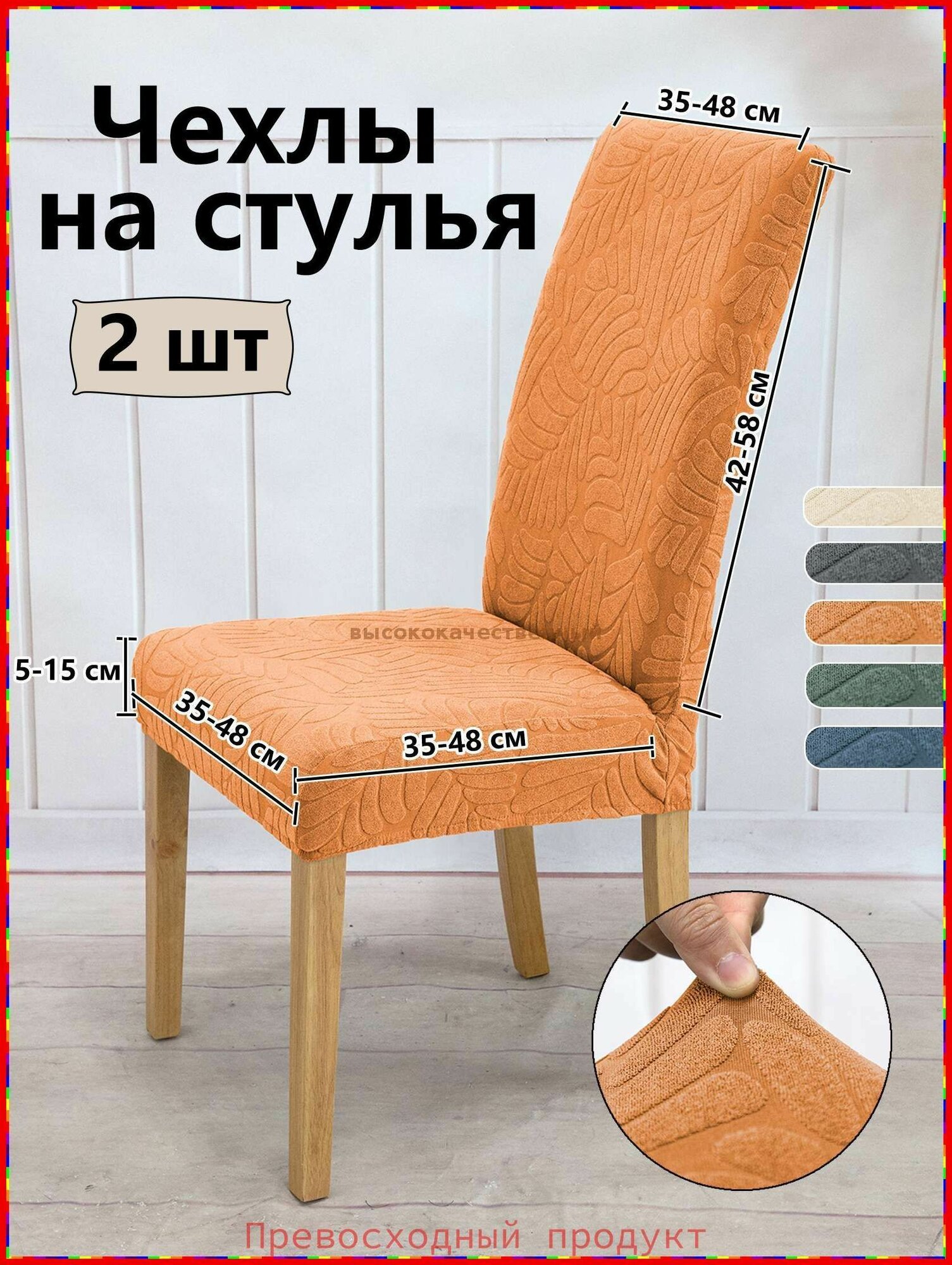 2 шт. Жаккардовые чехлы из спандекса для банкетных стульев, плотные и эластичные2026