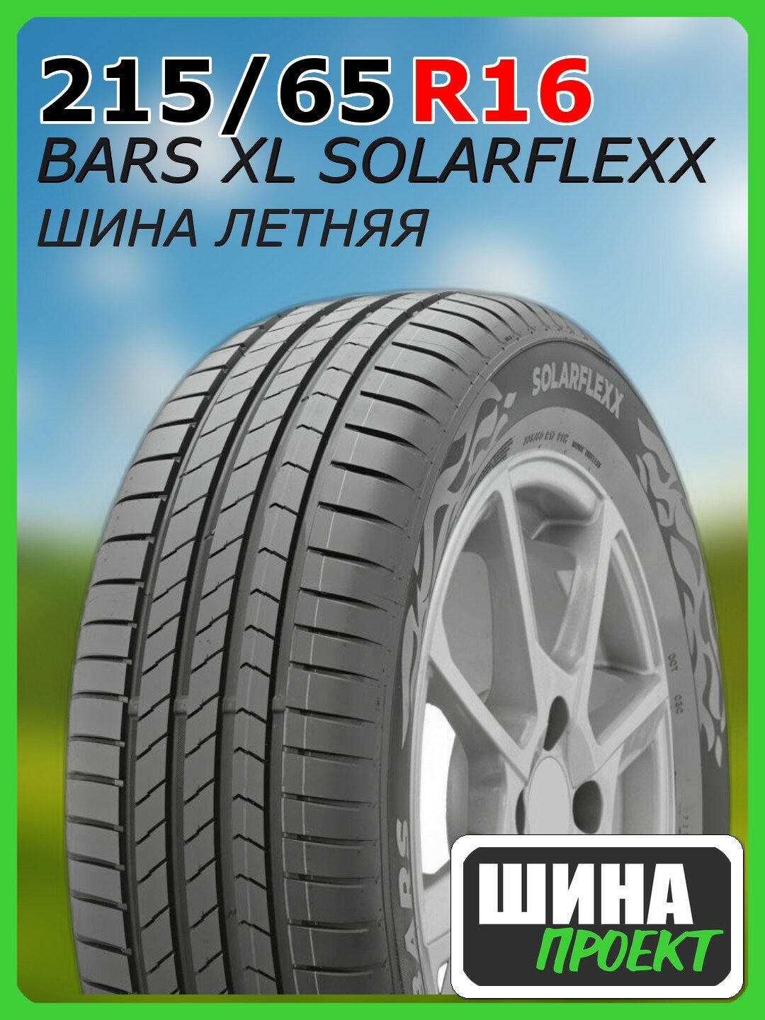 Шина летняя BARS 215/65/16 H 102 XL SOLARFLEXX для легковых автомобилей P100177