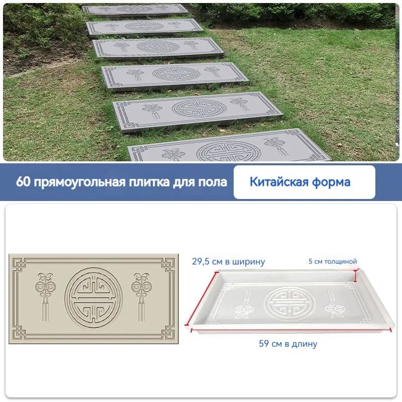Форма для дорожек "Садовая дорожка" 60 прямоугольных плиток для пола, китайская форма, пластик