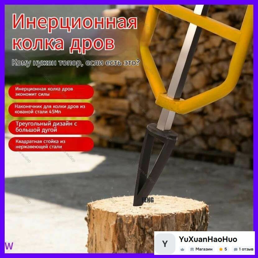 Дровокол ручной — фото 1