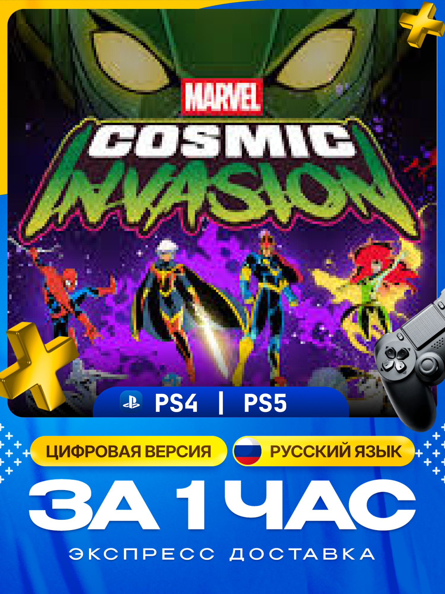 Игра Marvel Cosmic Invasion для PS4 и PS5, русские субтитры и интерфейс | PS4/PS5