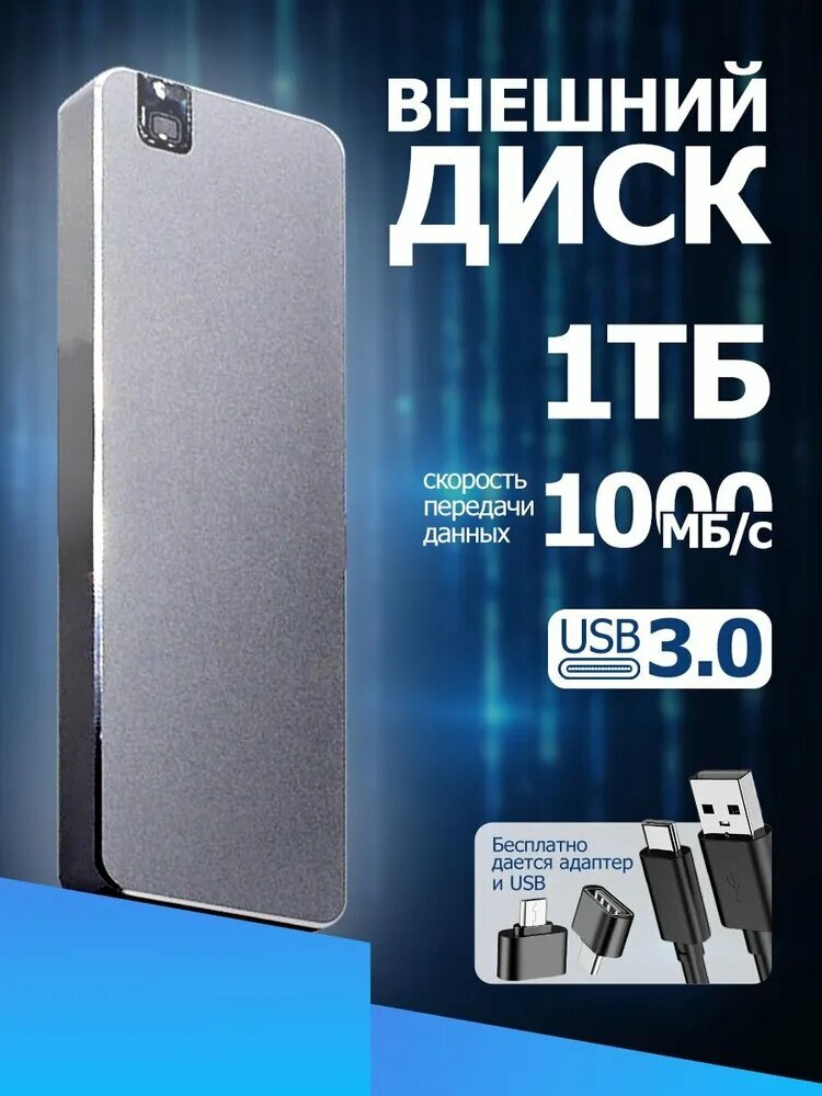 Жесткий диск портативный, 1ТБ, 2,5", USB 3.0, металлический корпус, черный