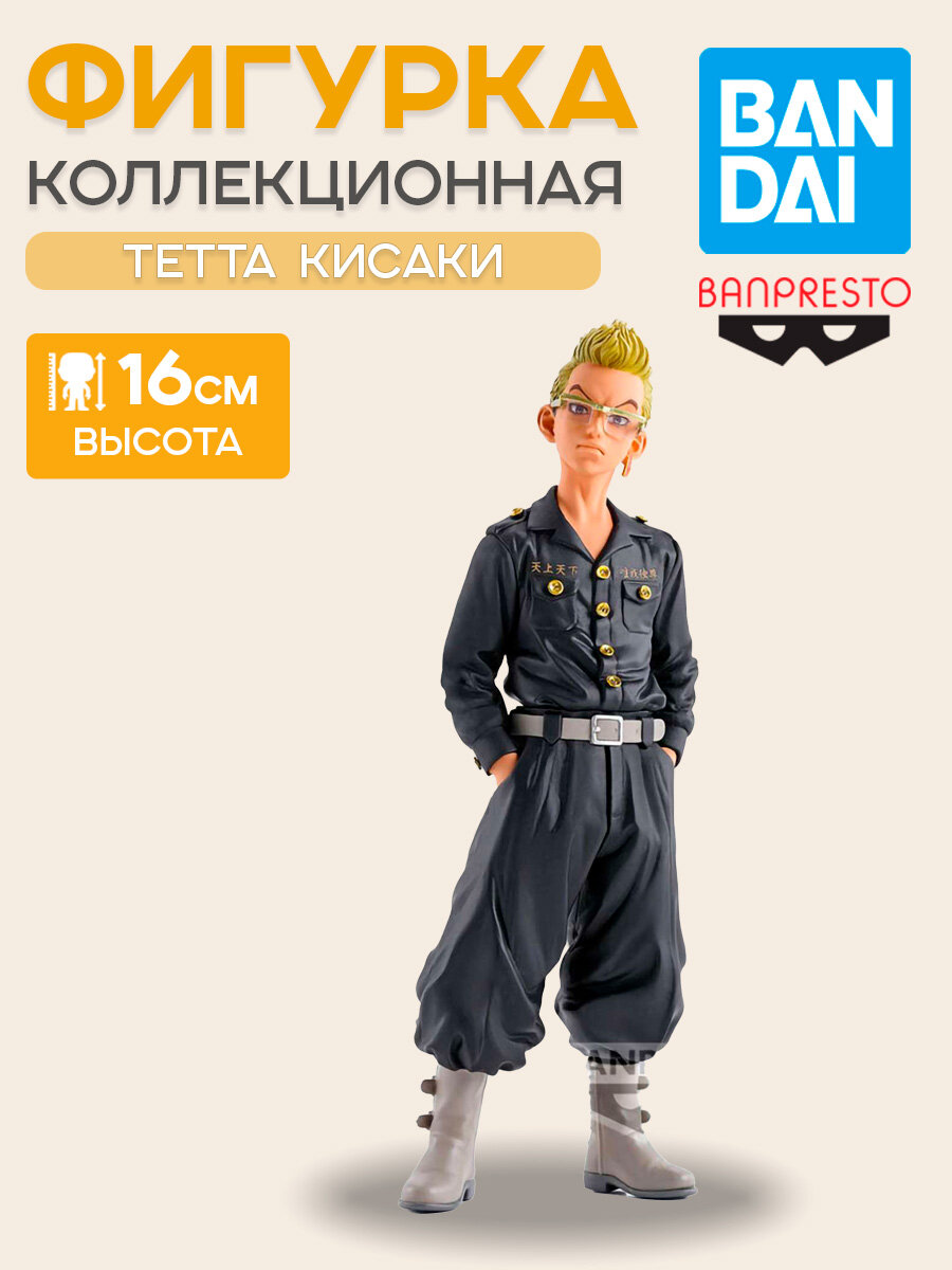 Фигурка Banpresto Tokyo Revengers Tetta Kisaki / Фигурка по мотивам аниме "Токийские мстители", Тетта Кисаки