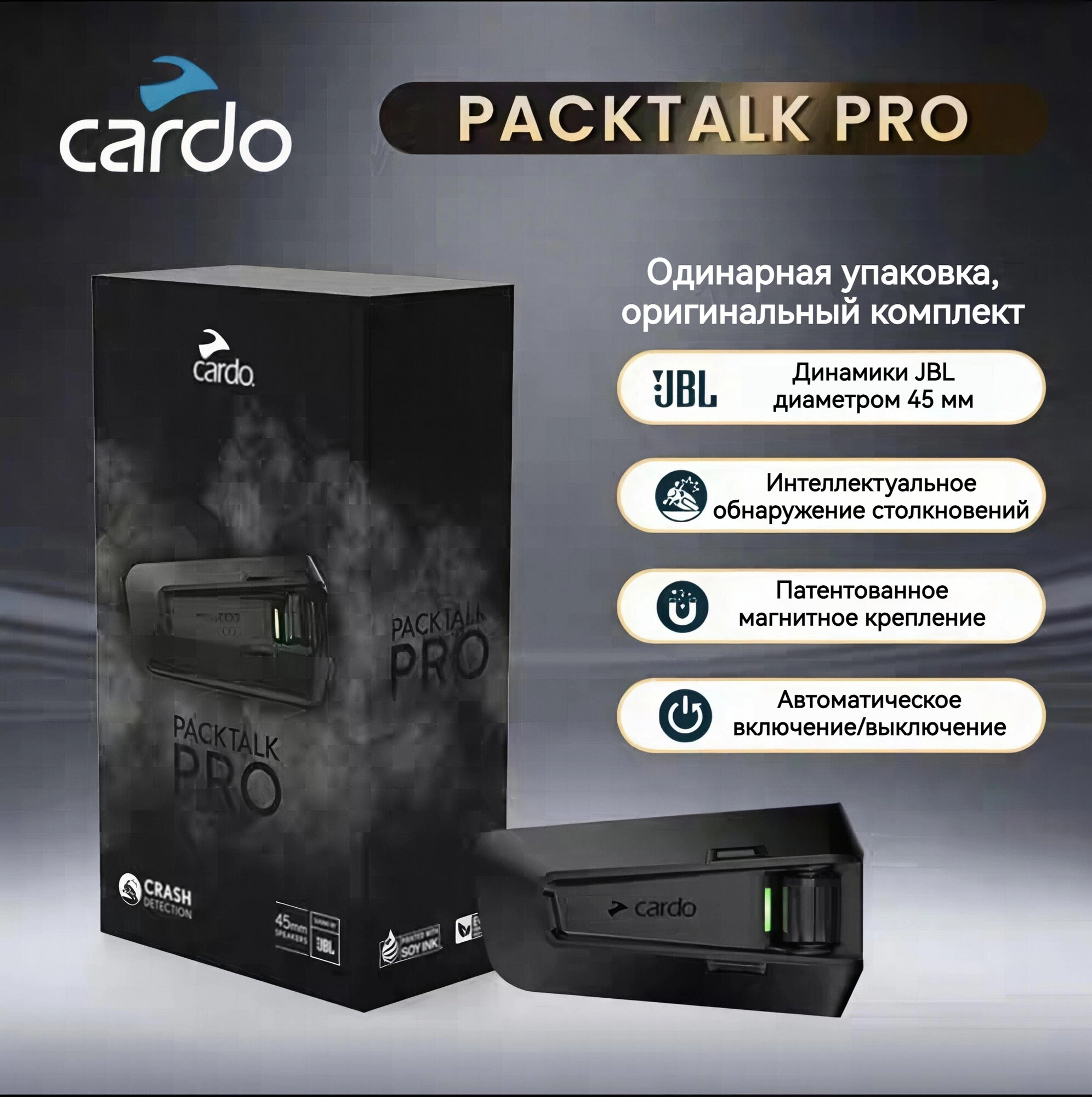 Мотогарнитура Cardo PACKTALK PRO, черный, Bluetooth, шумоподавление