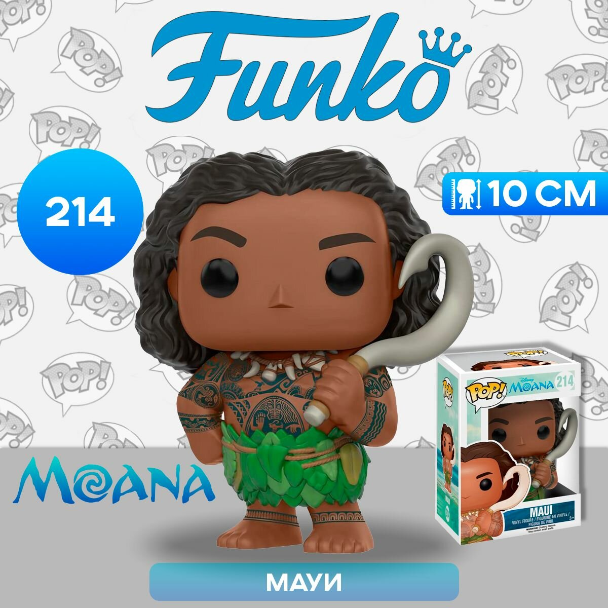 Фигурка Funko POP! Disney Moana Maui (214) 9927 / Фигурка Фанко ПОП! по мотивам мультфильма "Моана", Мауи
