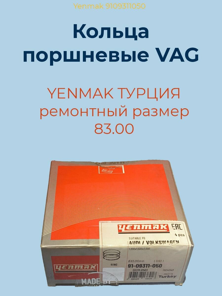 Кольца поршневые VW YENMAK 83.00 (на 4 поршня)