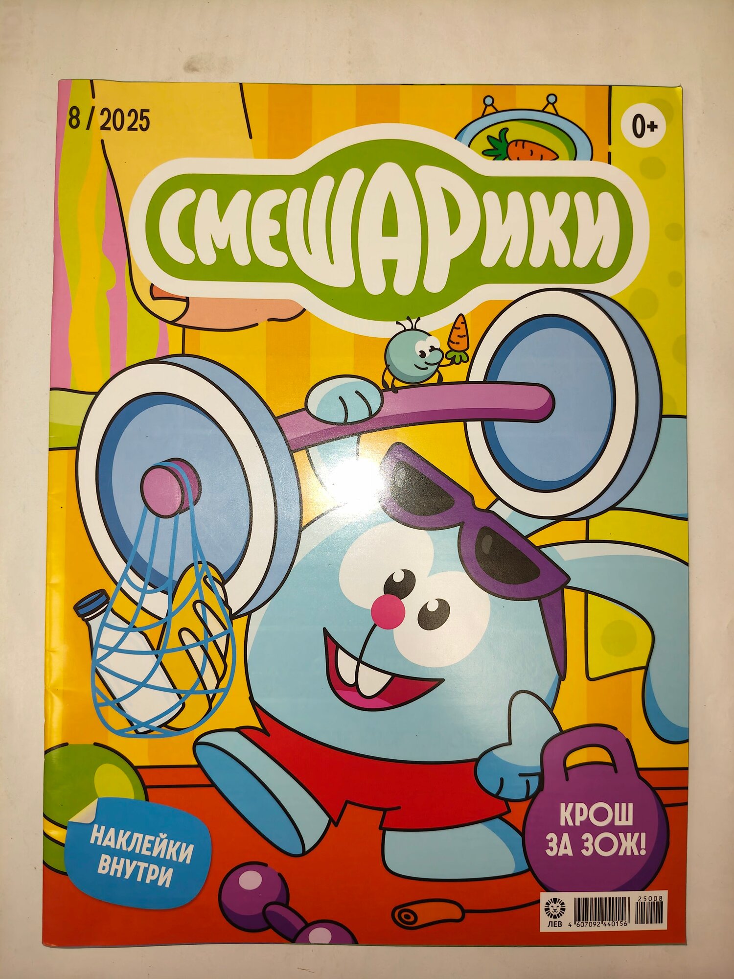 Смешарики 08/25