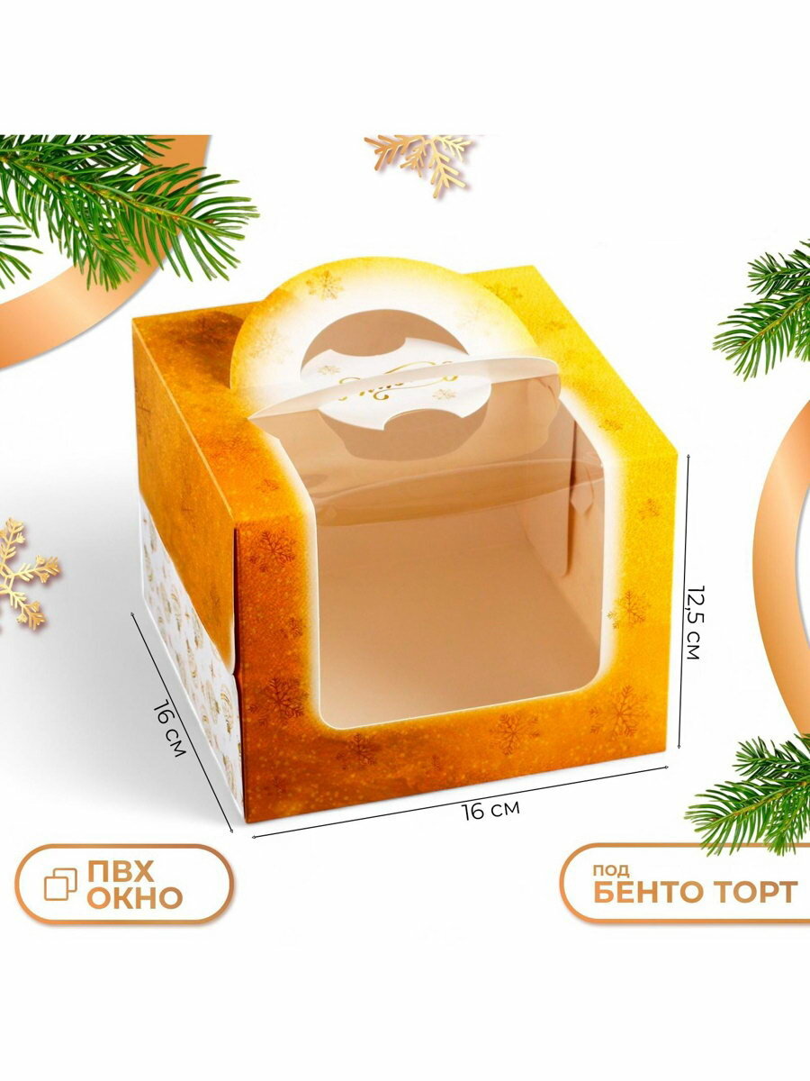 Коробка под бенто - торт с окном новогодняя "Исполнения желаний", 16x16x12.5 см