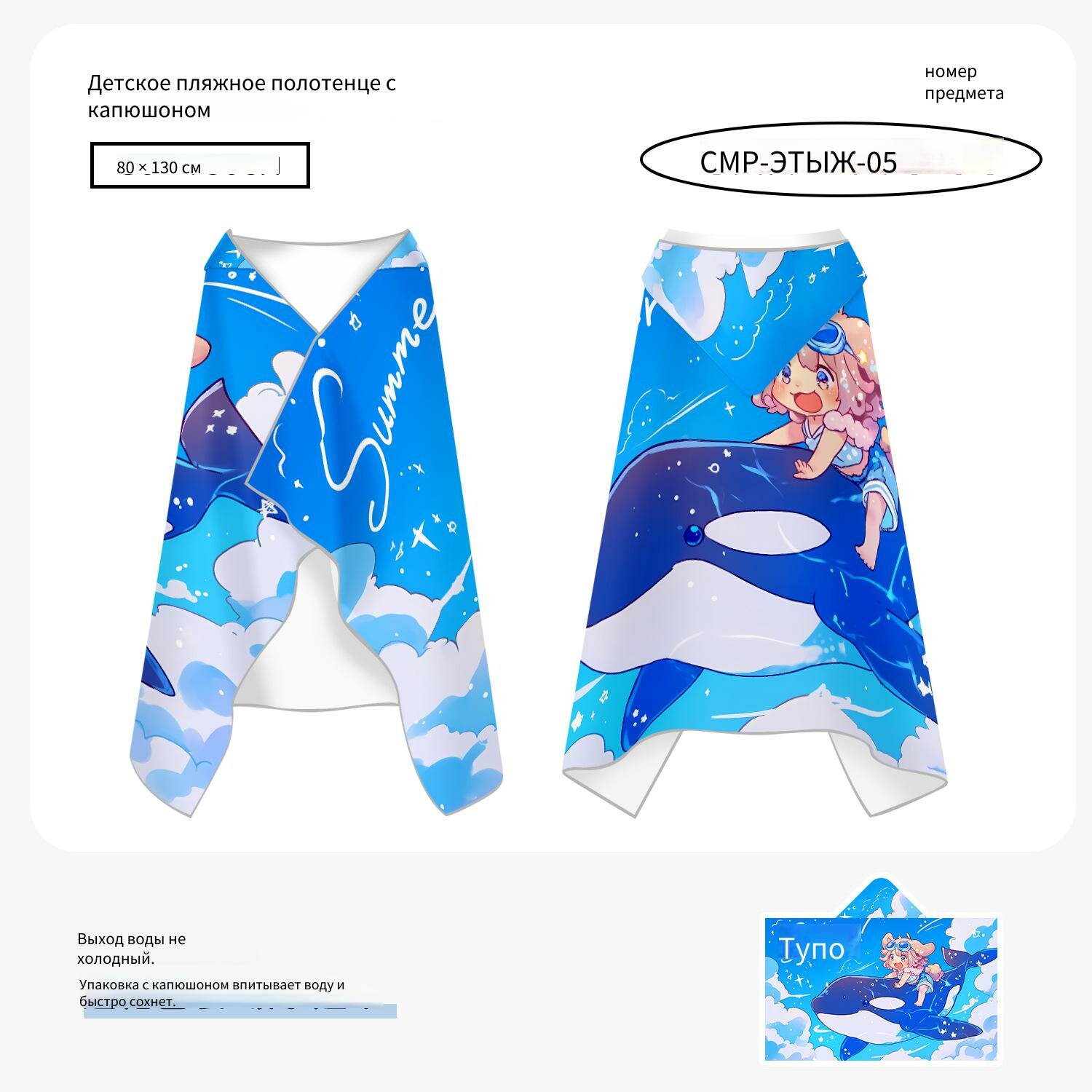 Детское пляжное банное полотенце с капюшоном