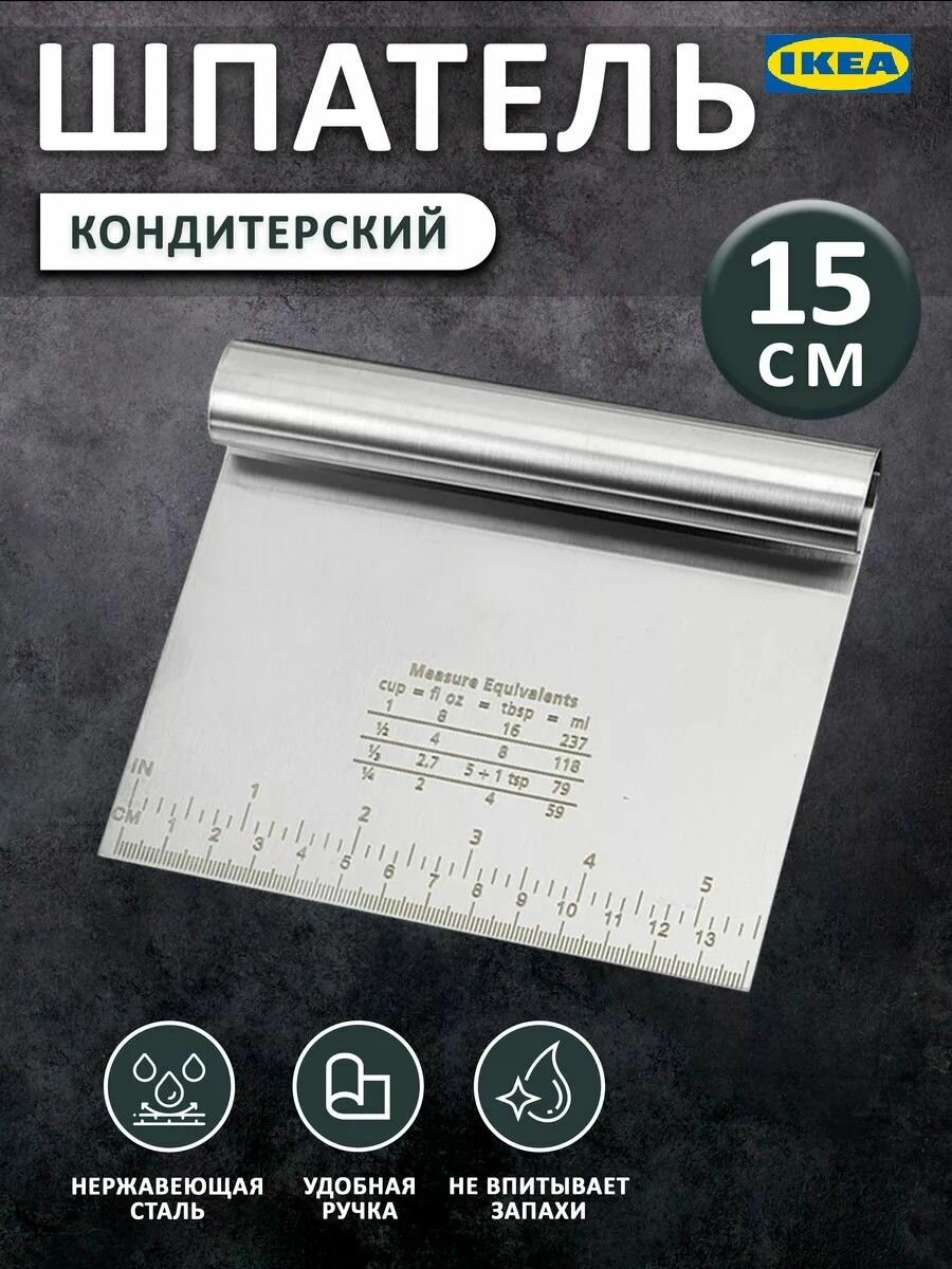 IKEA Шпатель-скребок кондитерский, 1 шт-