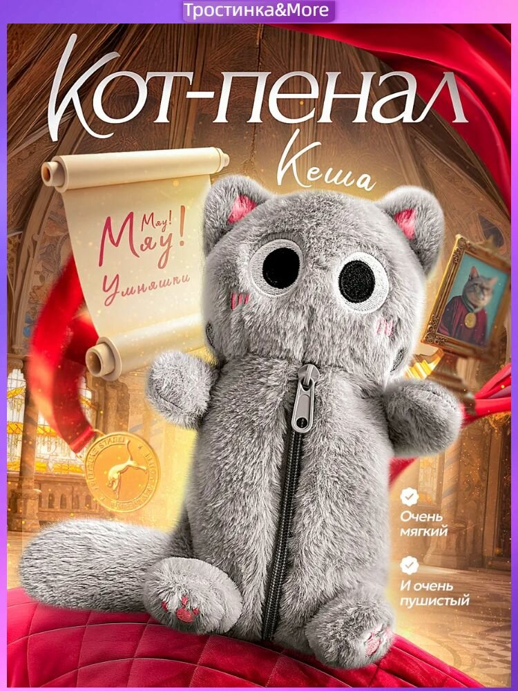 Пенал в виде кота, сиамский кот Pusheen, для школы и подарка