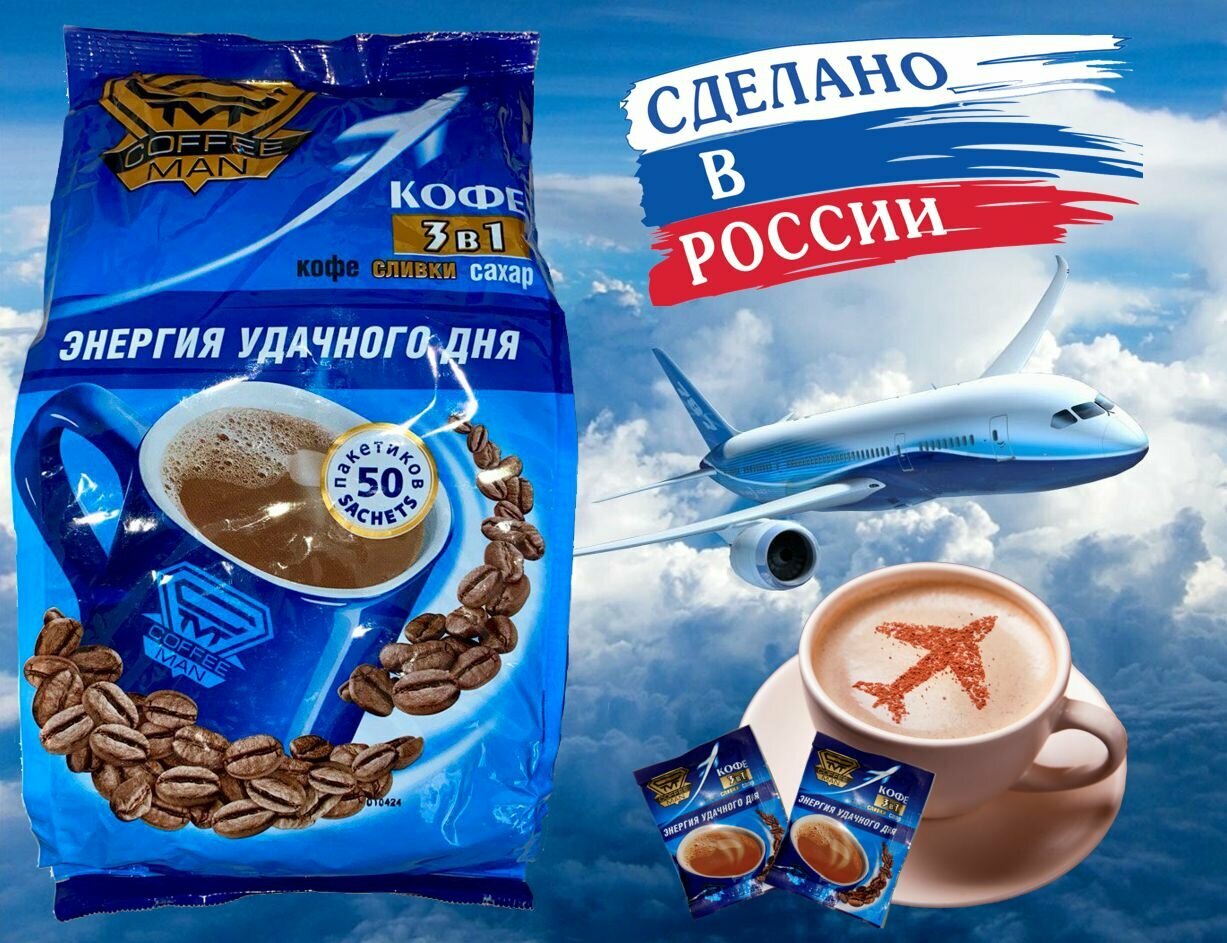 Кофе растворимый 3в1 со сливками и сахаром "COFFEEMAN", 50 пакетов